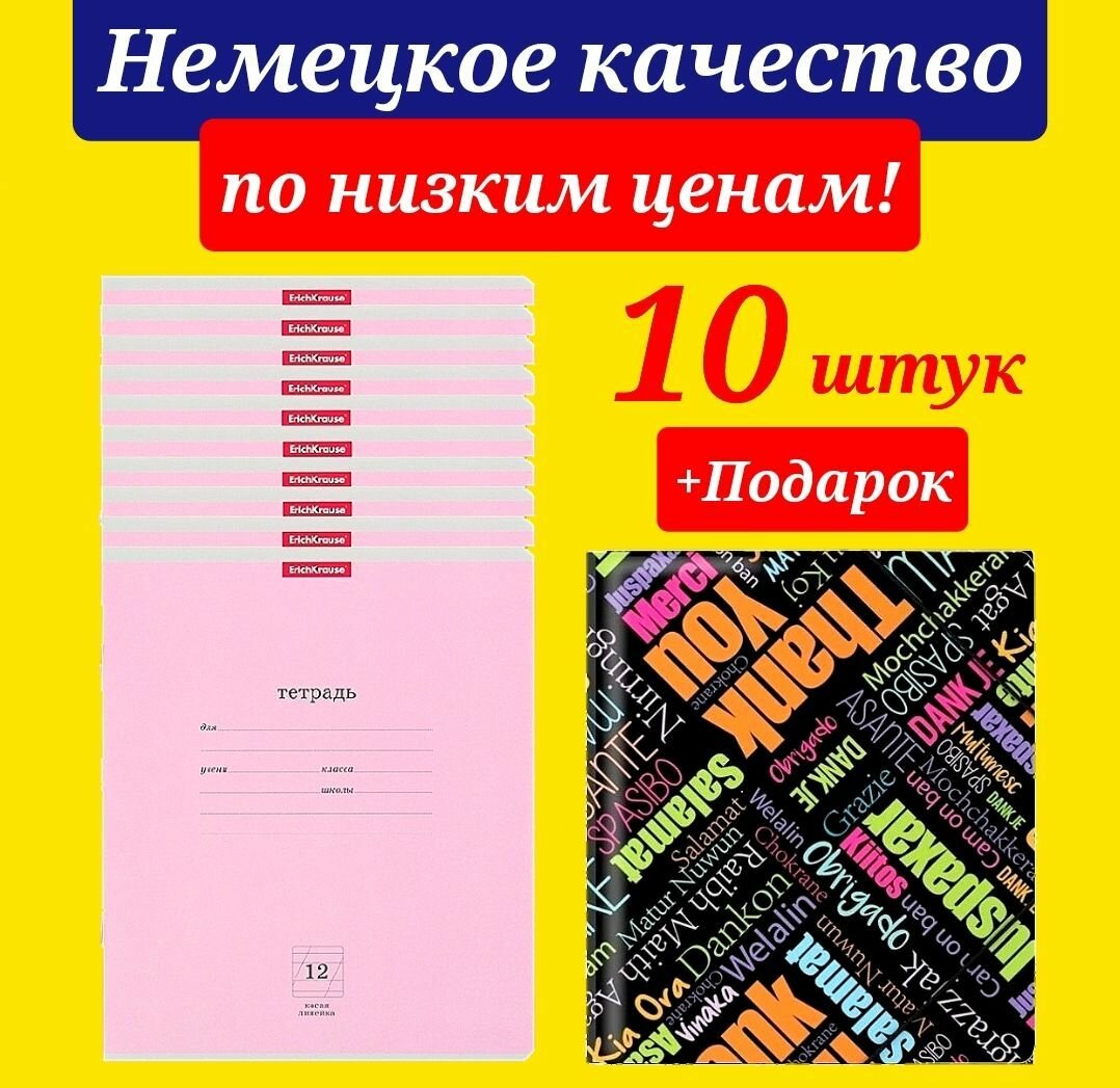 Тетрадь 12 листов в косую линию Erich Krause 10 штук розовая + пластиковая папка для тетрадей на резинке А5 Erich Krause