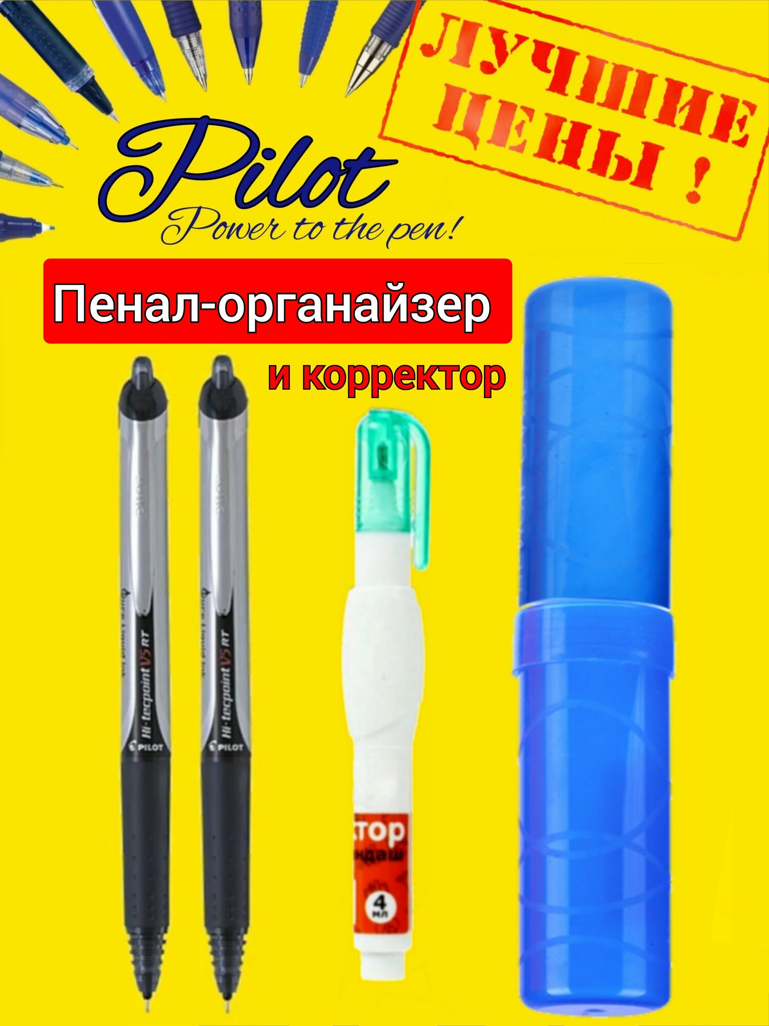 Ручка-роллер Pilot BXRT-V5 автоматическая черная (2шт) + Подарок пенал-органайзер и корректор