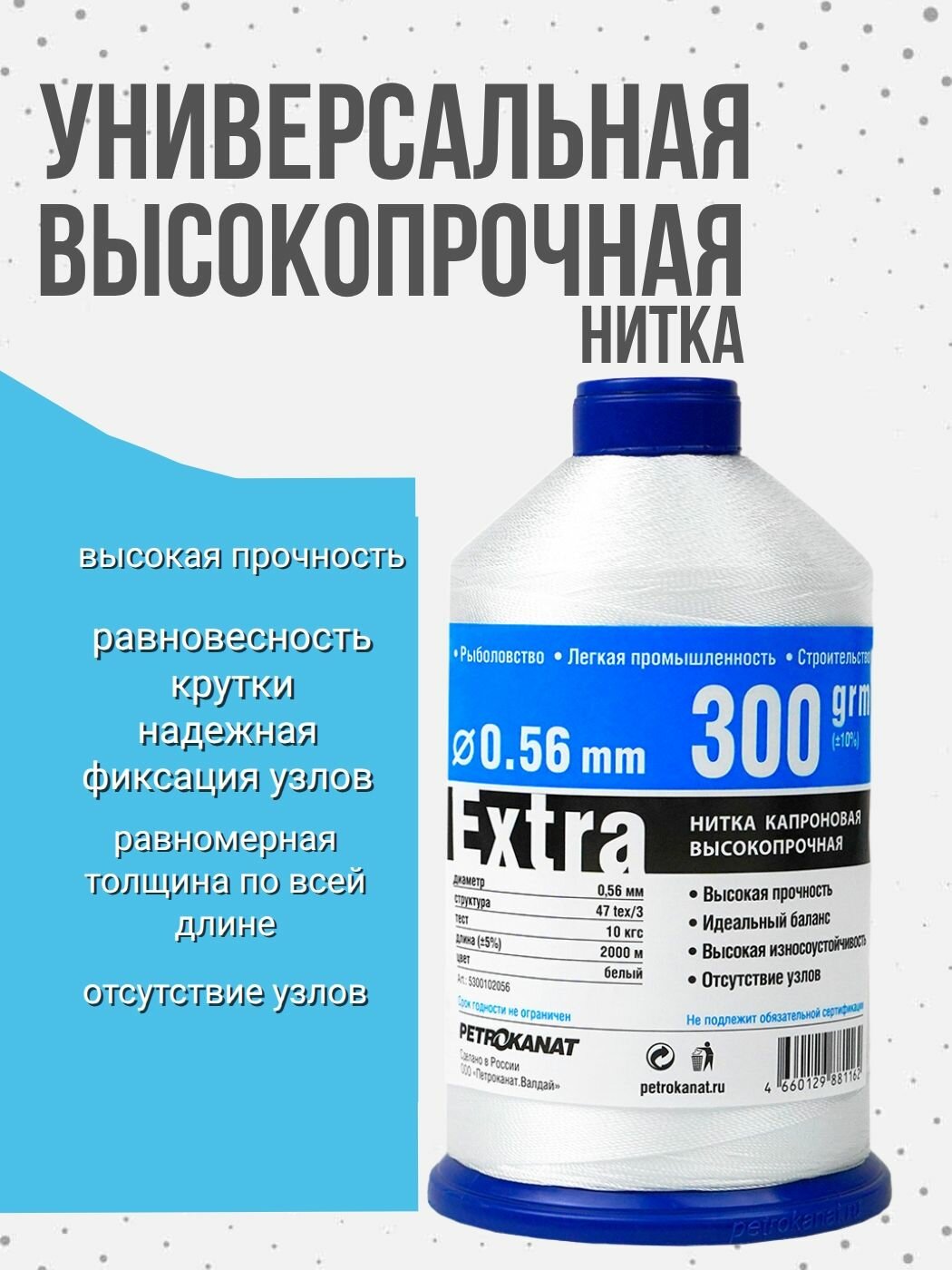 Нитки капроновые полиамидные 0,56 мм (210den/6) 300г белая