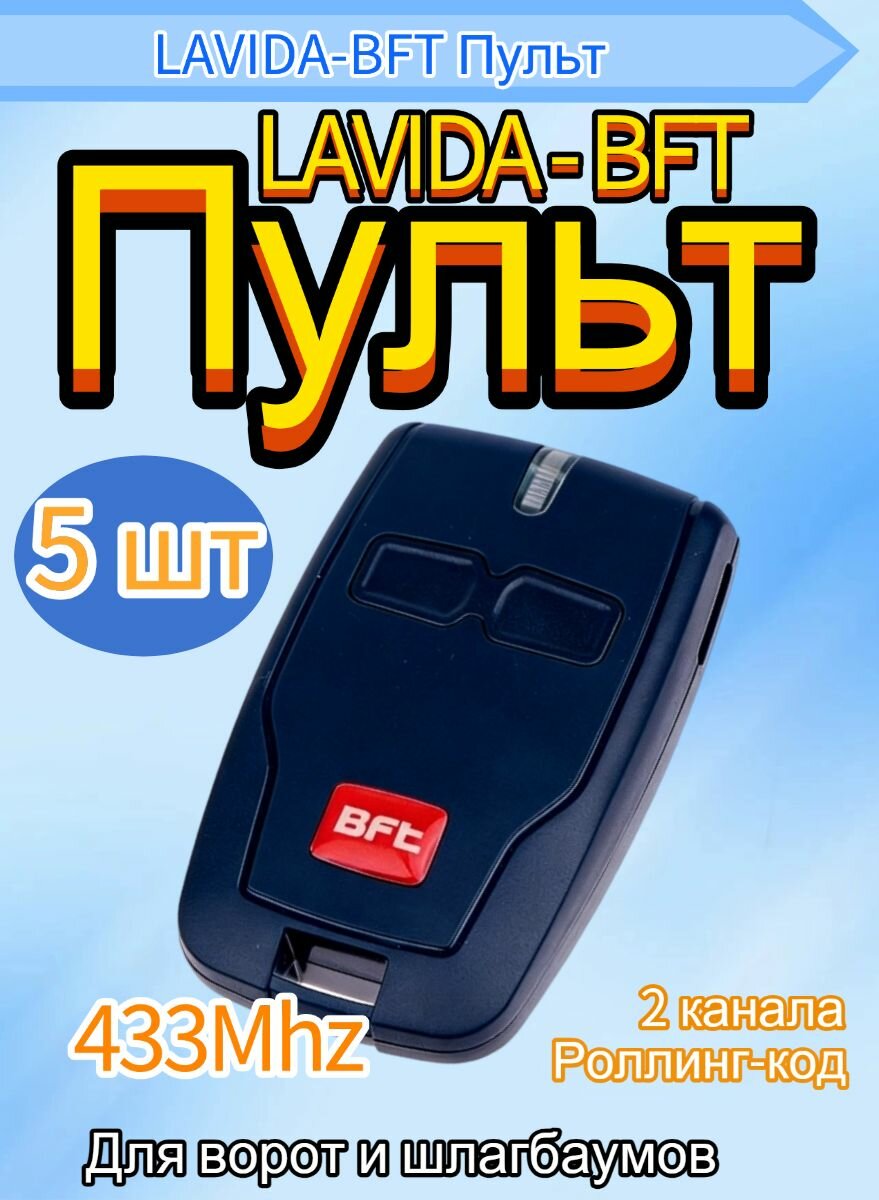 Пульт брелок универсальный для ворот, шлагбаумов, роллет частотой 433 МГц