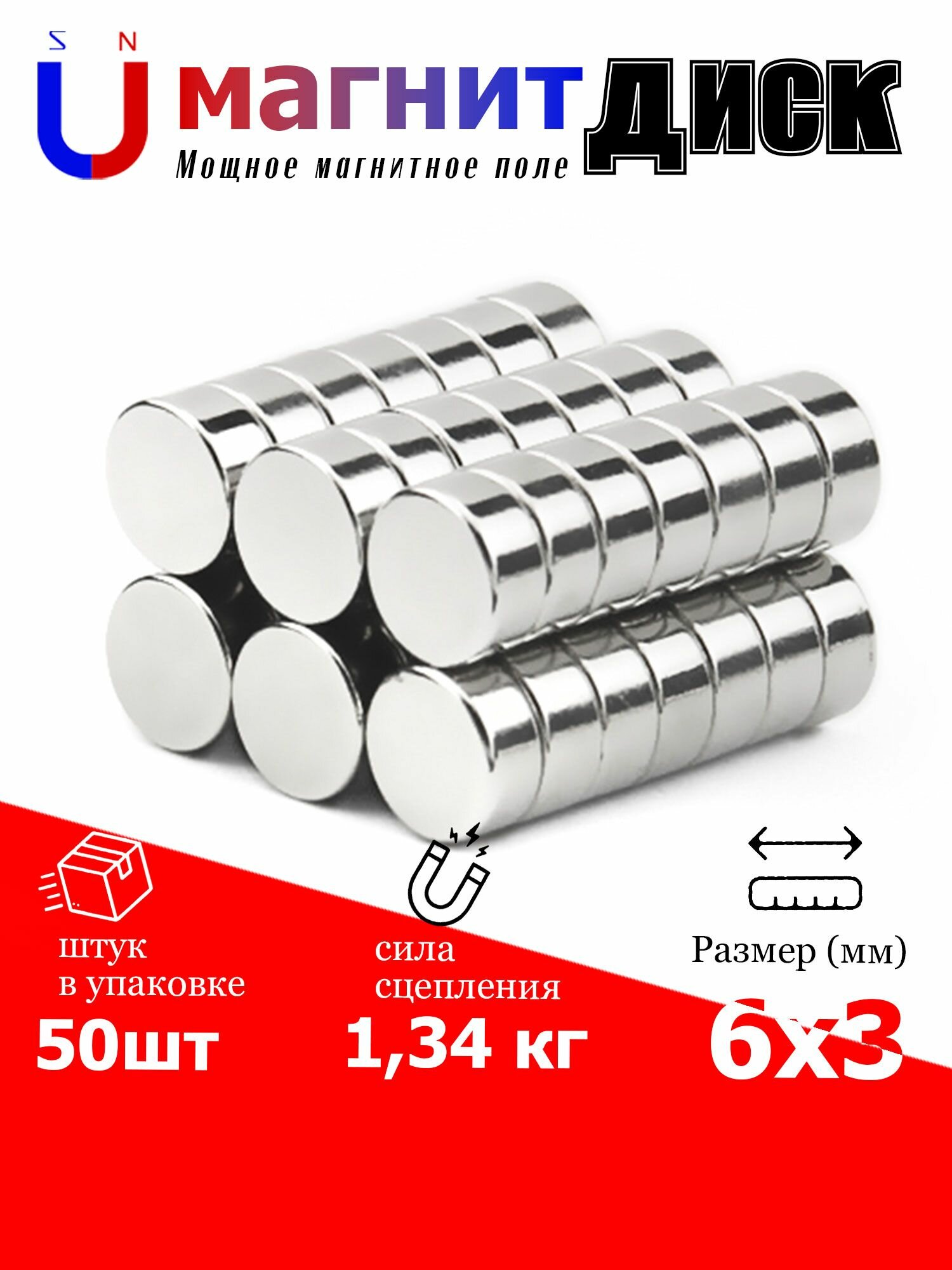 Магнит диск 6x3 мм (N52) - 50 шт