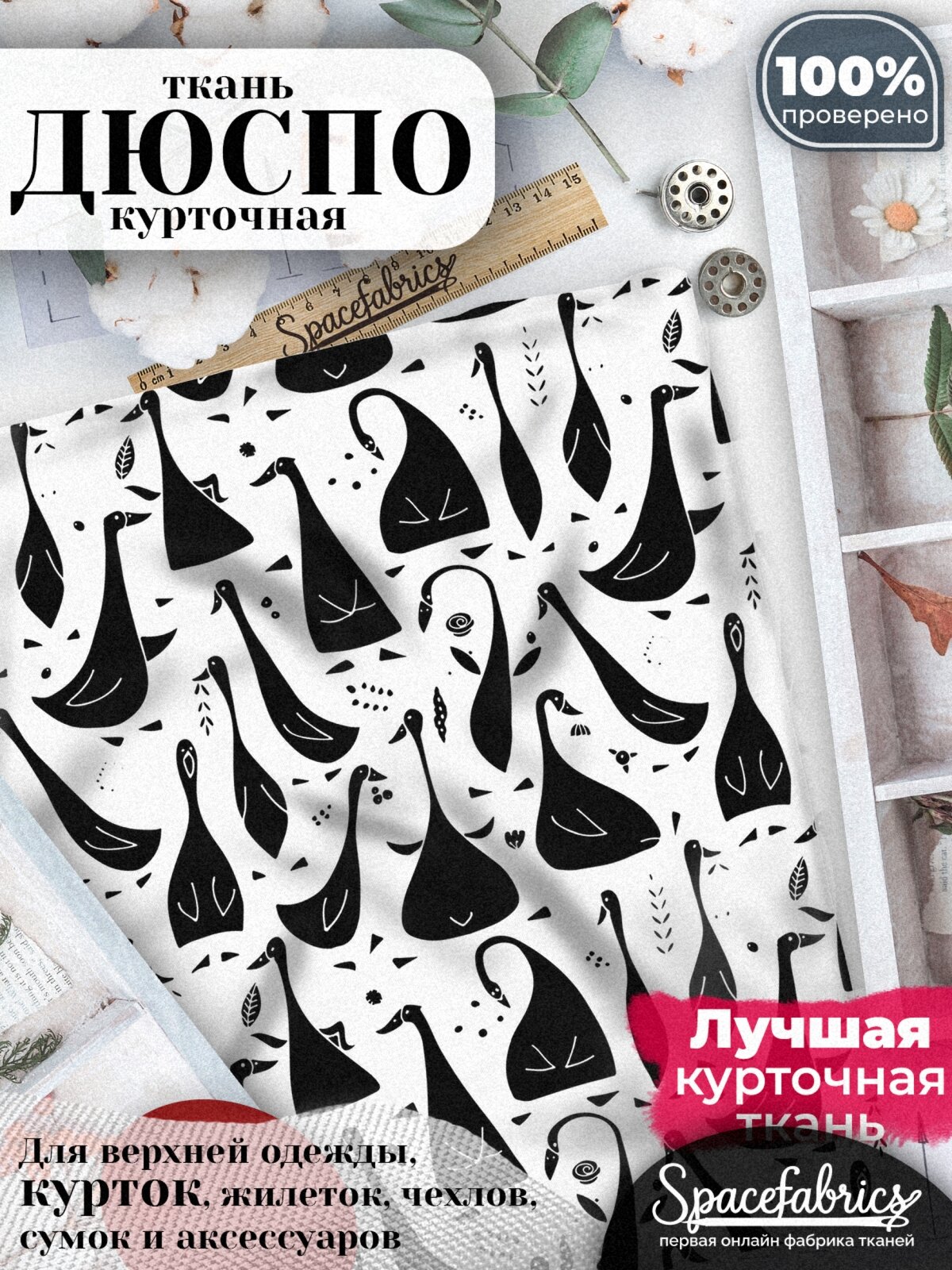 Дюспо 240T WR PU Milky ткань для шитья, плащевая, курточная, отрез 147х100 см, рисунок, принт