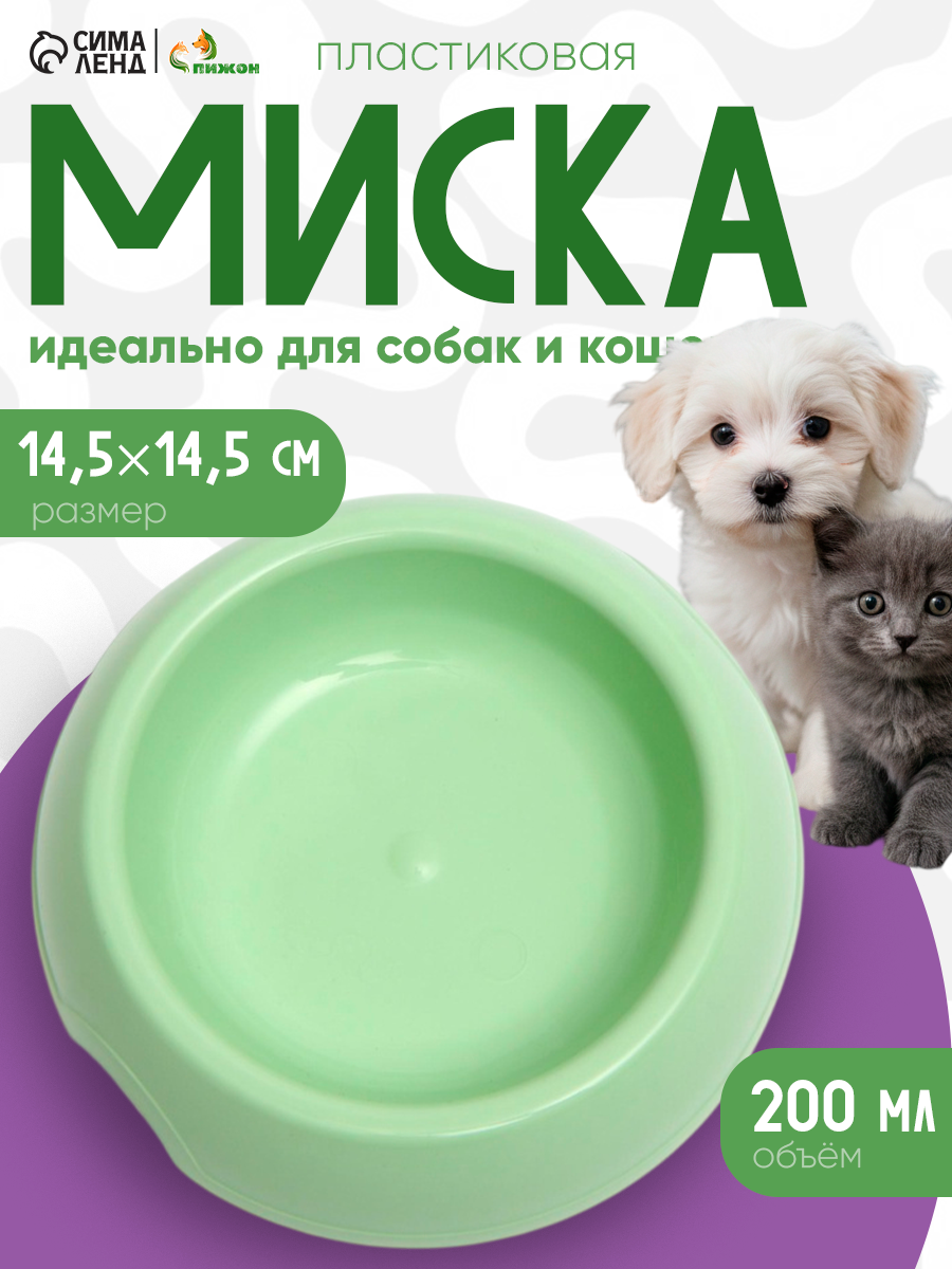 Миска Пижон, 14,5х3 см, 200 мл, пластик, круглая, светло-зеленый
