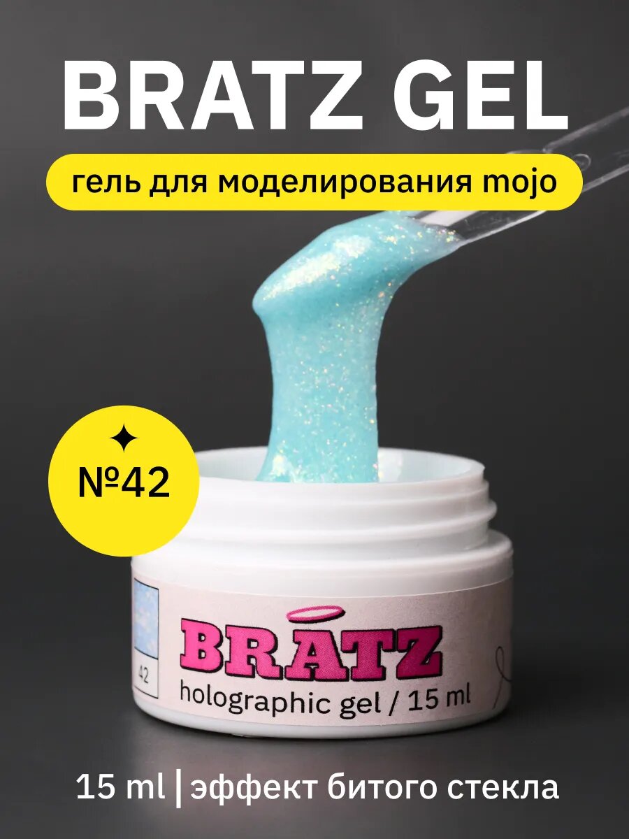 Гель для наращивания ногтей MOJO BRATZ №42, укрепляющий, голубой, 15мл