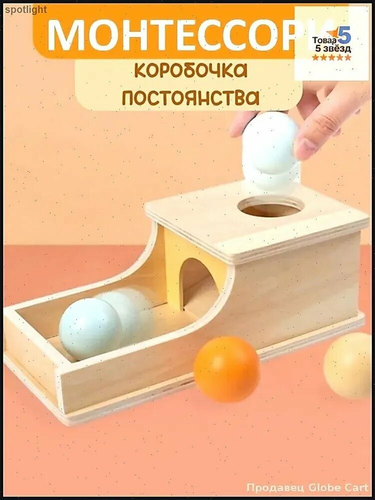 Коробочка постоянства Монтессори с 3 шариками