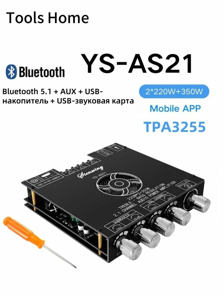 YS-AS21 Аудио Bluetooth усилитель звука, Усилитель автомобильный, мощная мощность,2*220 Вт + 350 Вт, удобная настройка, подключение по Bluetooth,2,1-канальный приемник стереоусилителя HiFi