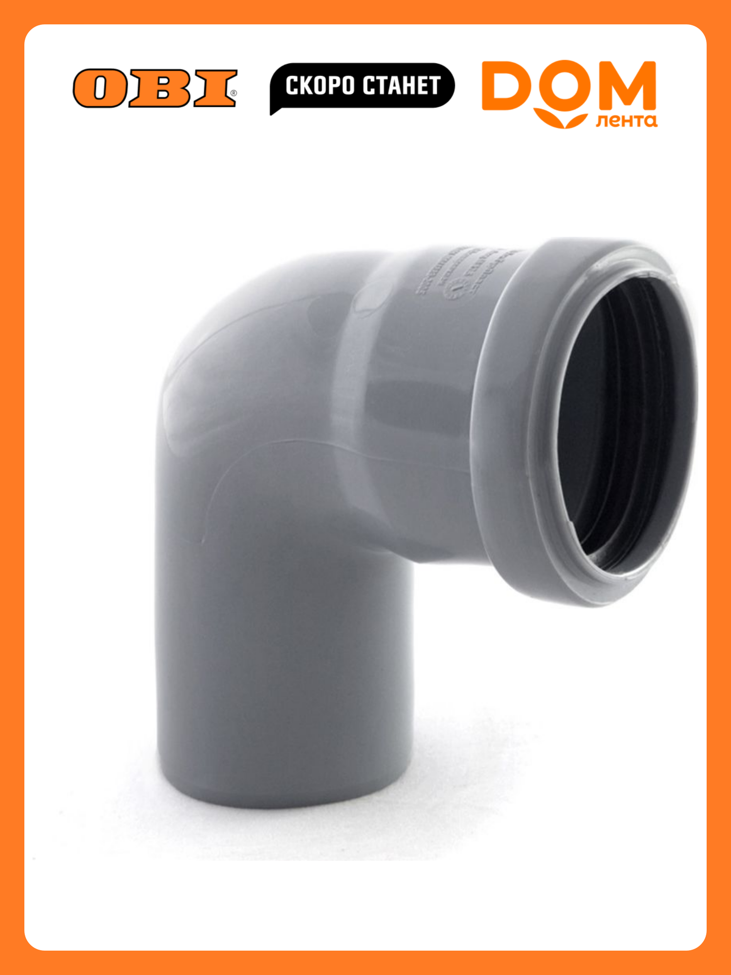 Отвод ВК Политрон, полипропилен, раструбный, 50 мм, 100 см, серый