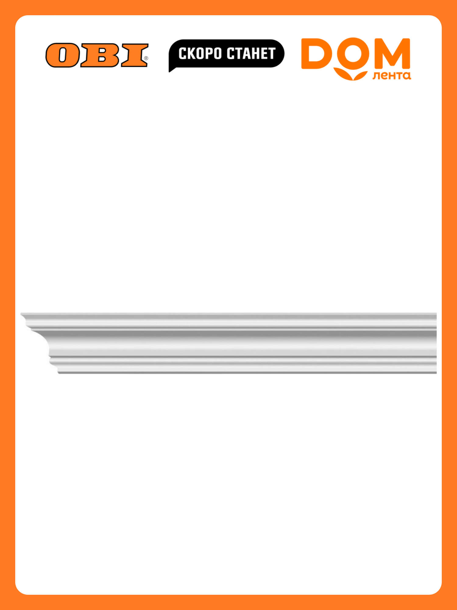 Плинтус потолочный FORMAT 09005E 64х64 см