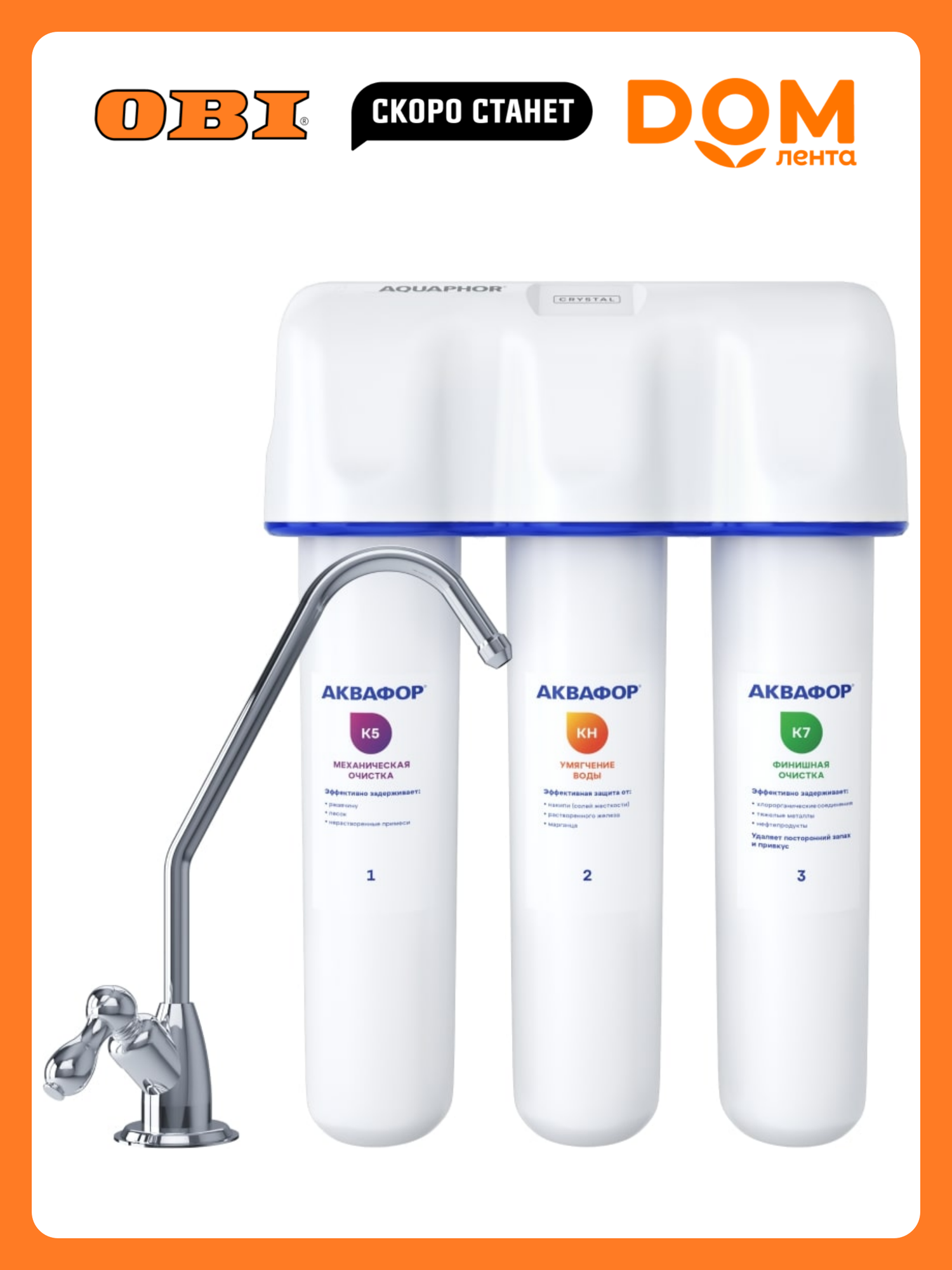 Фильтр Аквафор Кристалл А, для жесткой воды, увеличенный ресурс