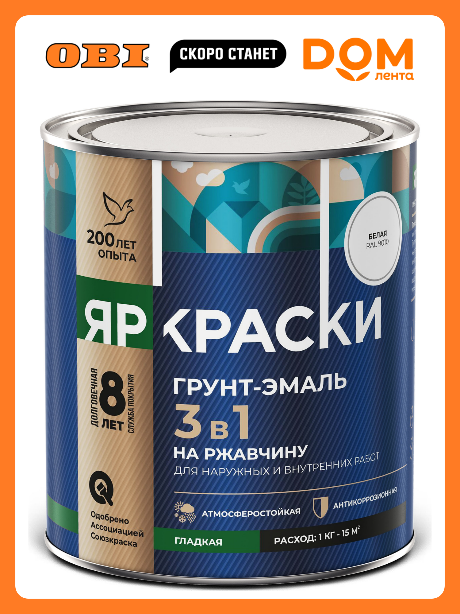Грунт-эмаль яркраски на ржавчину 3 в 1 гладкая белая RAL 9010, банка 0,8 кг