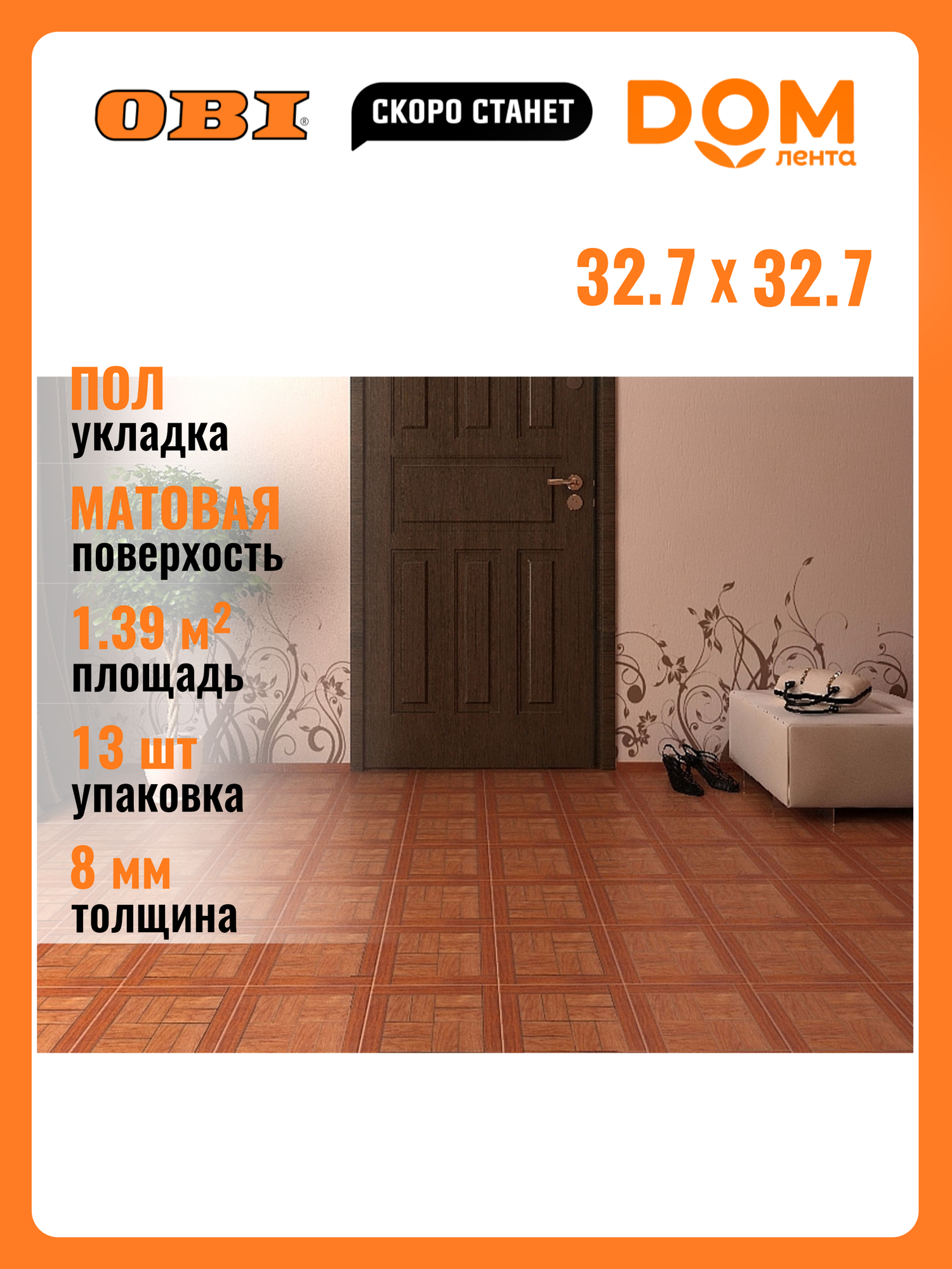 Плитка ВКЗ "Паркет дерево орех", 32,7x32,7 см, глазурованная, квадратная, 13 шт.