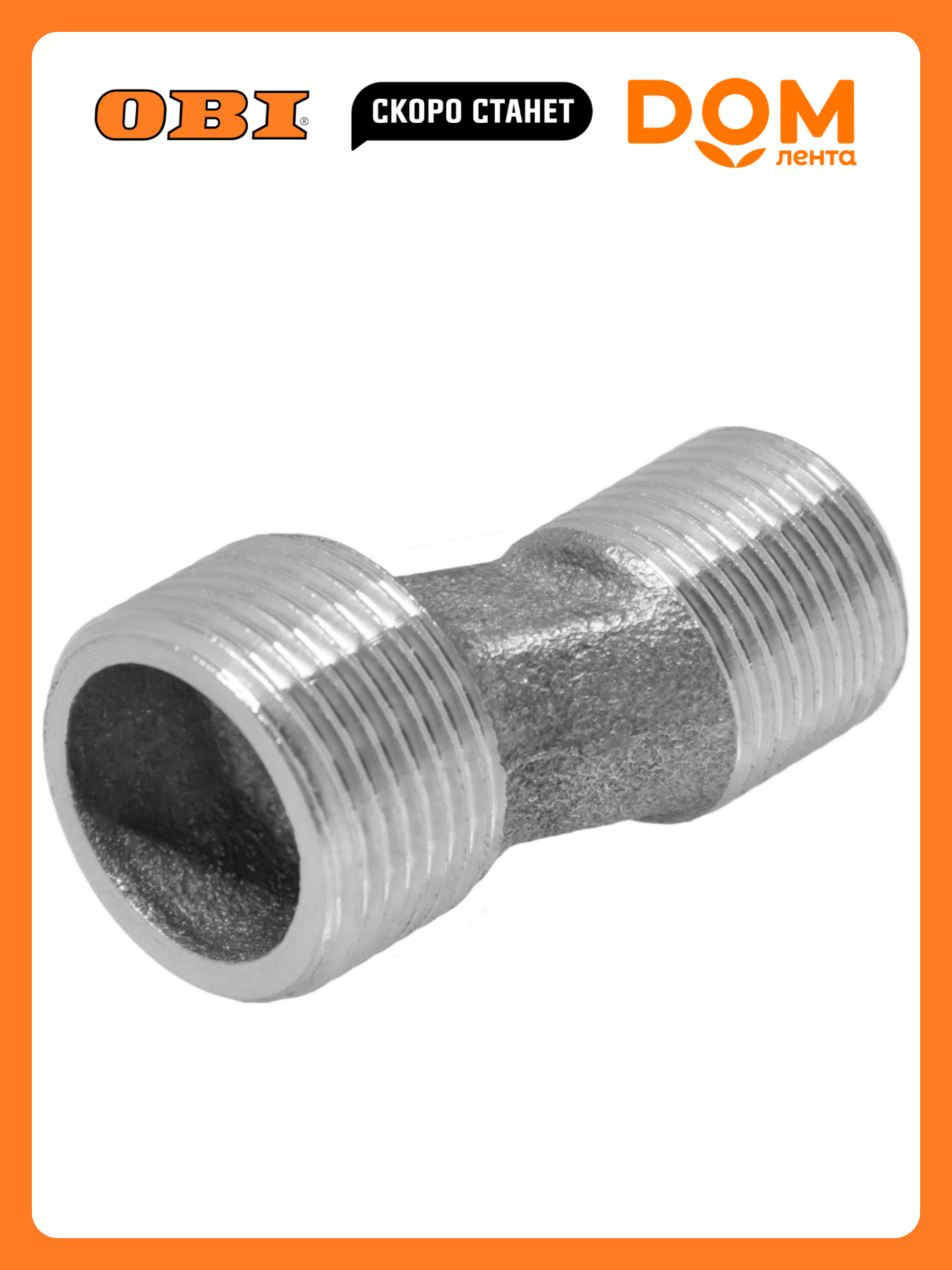 Эксцентрик для смесителя 3/4" х 1/2" н/н