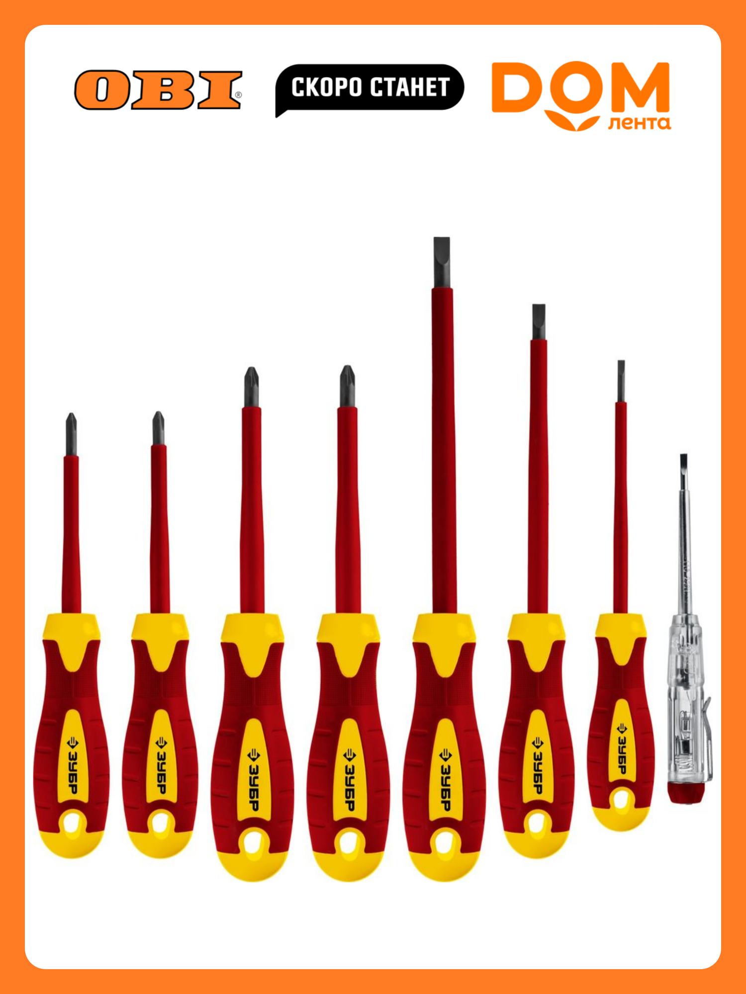 Набор отвёрток ЗУБР 8шт с тестером, хромованадиевая сталь, 7 шлицев, намагниченные наконечники