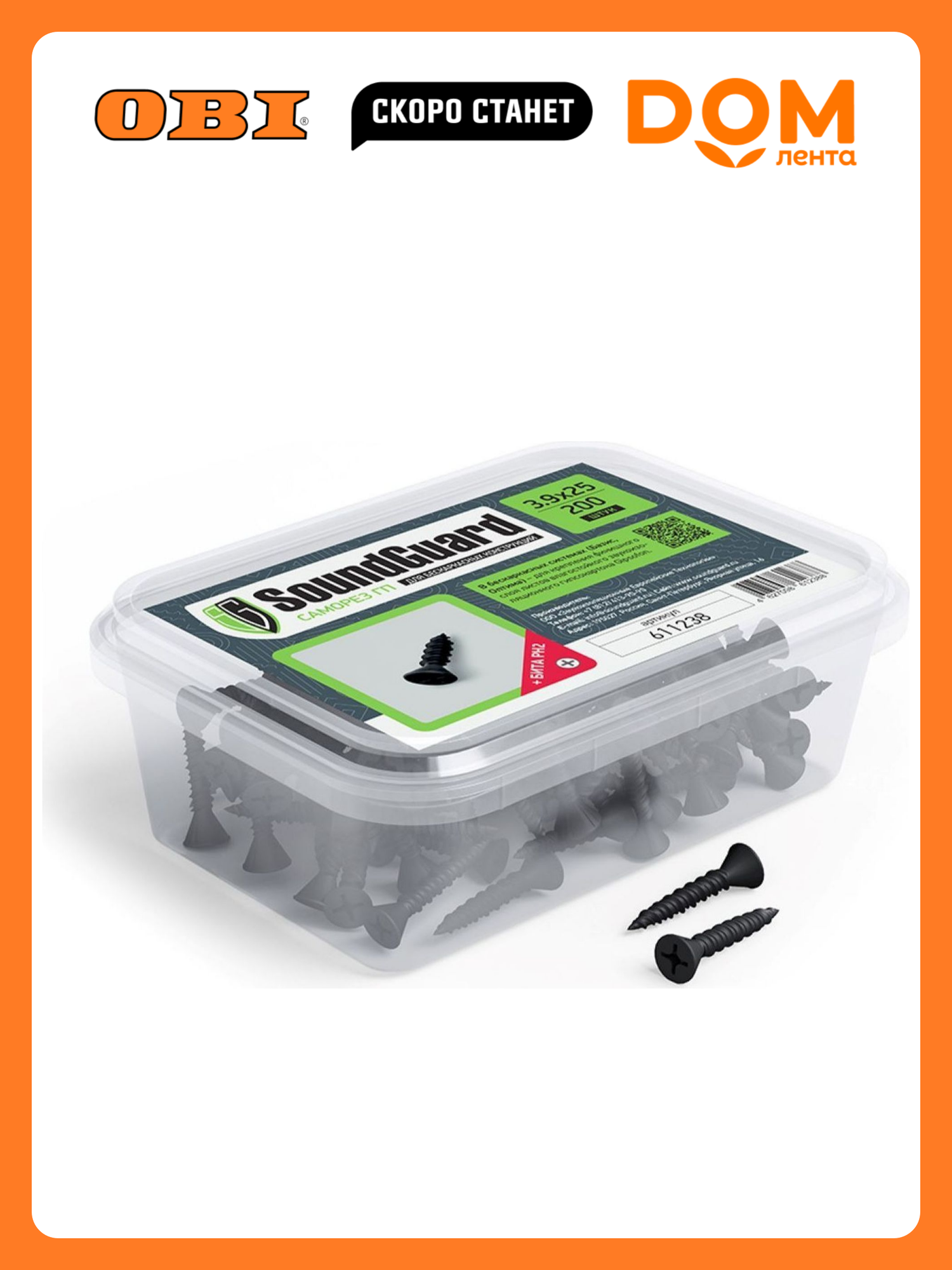 Саморезы SoundGuard, 3,9x25 мм, с пресс-шайбой, оцинкованные, 200 штук