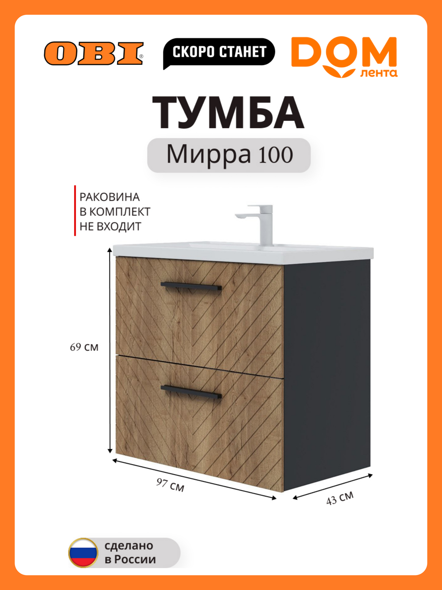 Тумба под раковину Мирра навесная 69x97,2 см дуб коричневый