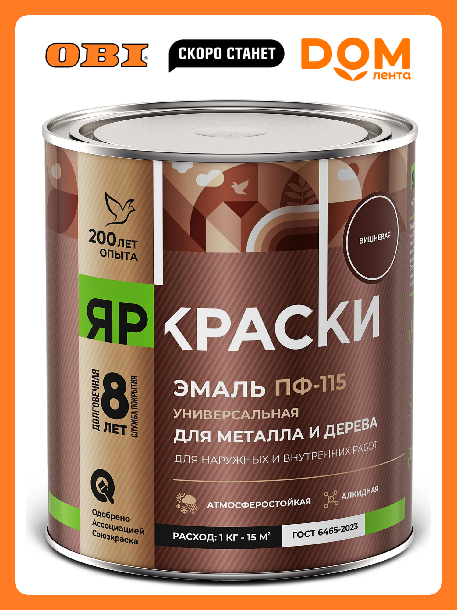 Эмаль Ярославские краски ПФ-115, для металла и дерева, вишневая, глянцевая, 0,9 кг