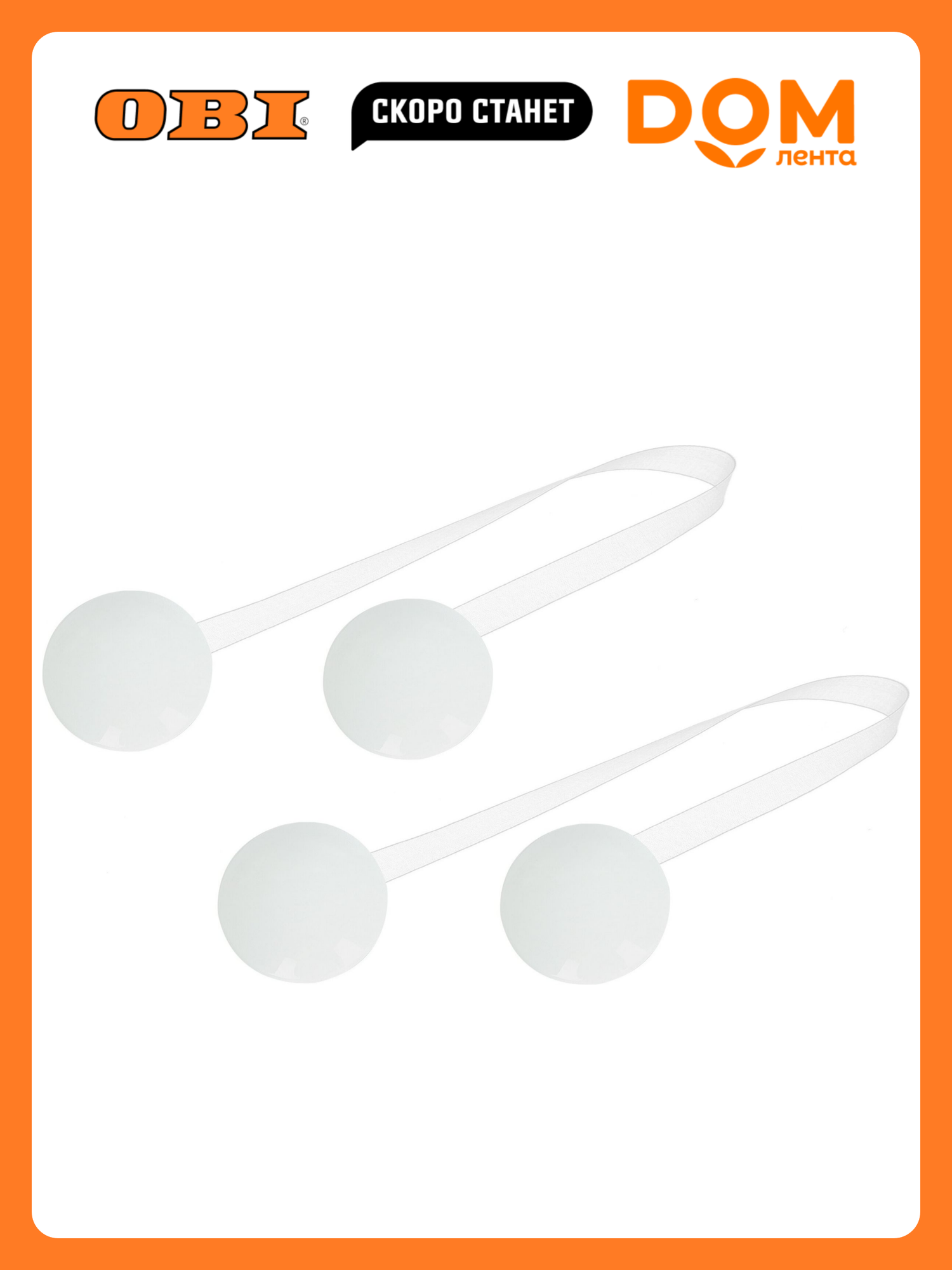 Клипсы магнитные ТД Текстиль, для штор, пластик, белые, 18 см, 2 шт.