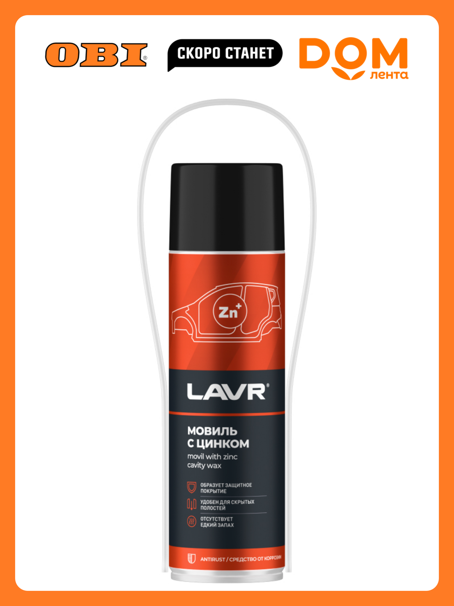 Мовиль с цинком LAVR 650 мл