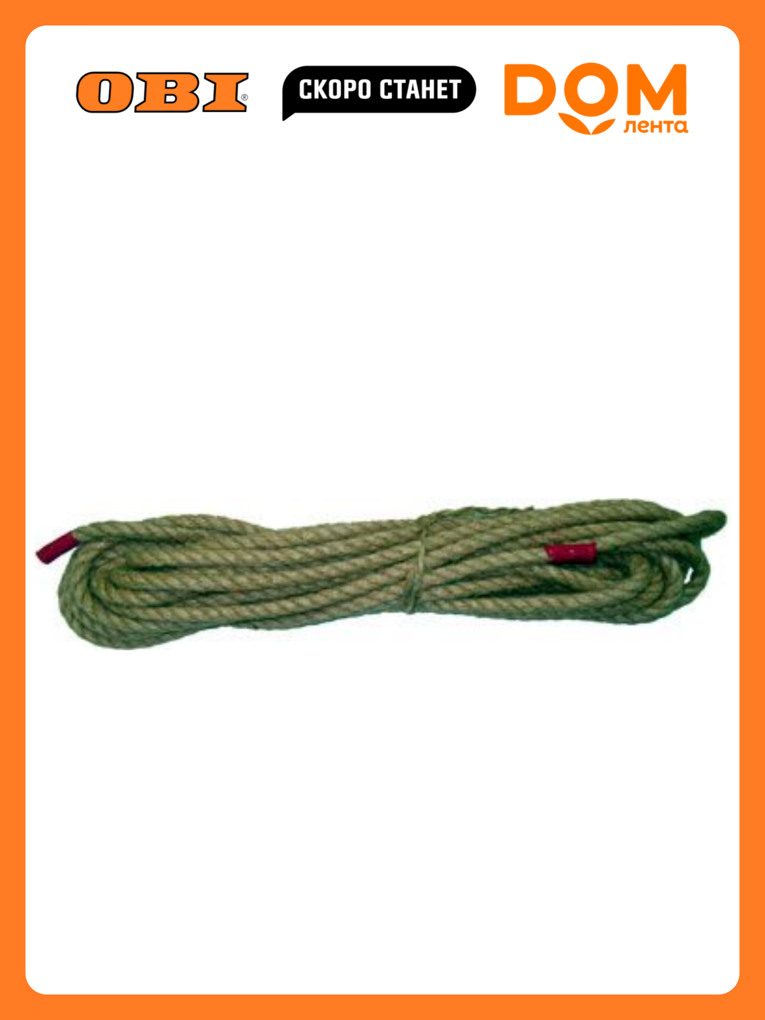 Веревка джутовая 3-прядная d 6 мм, 10м