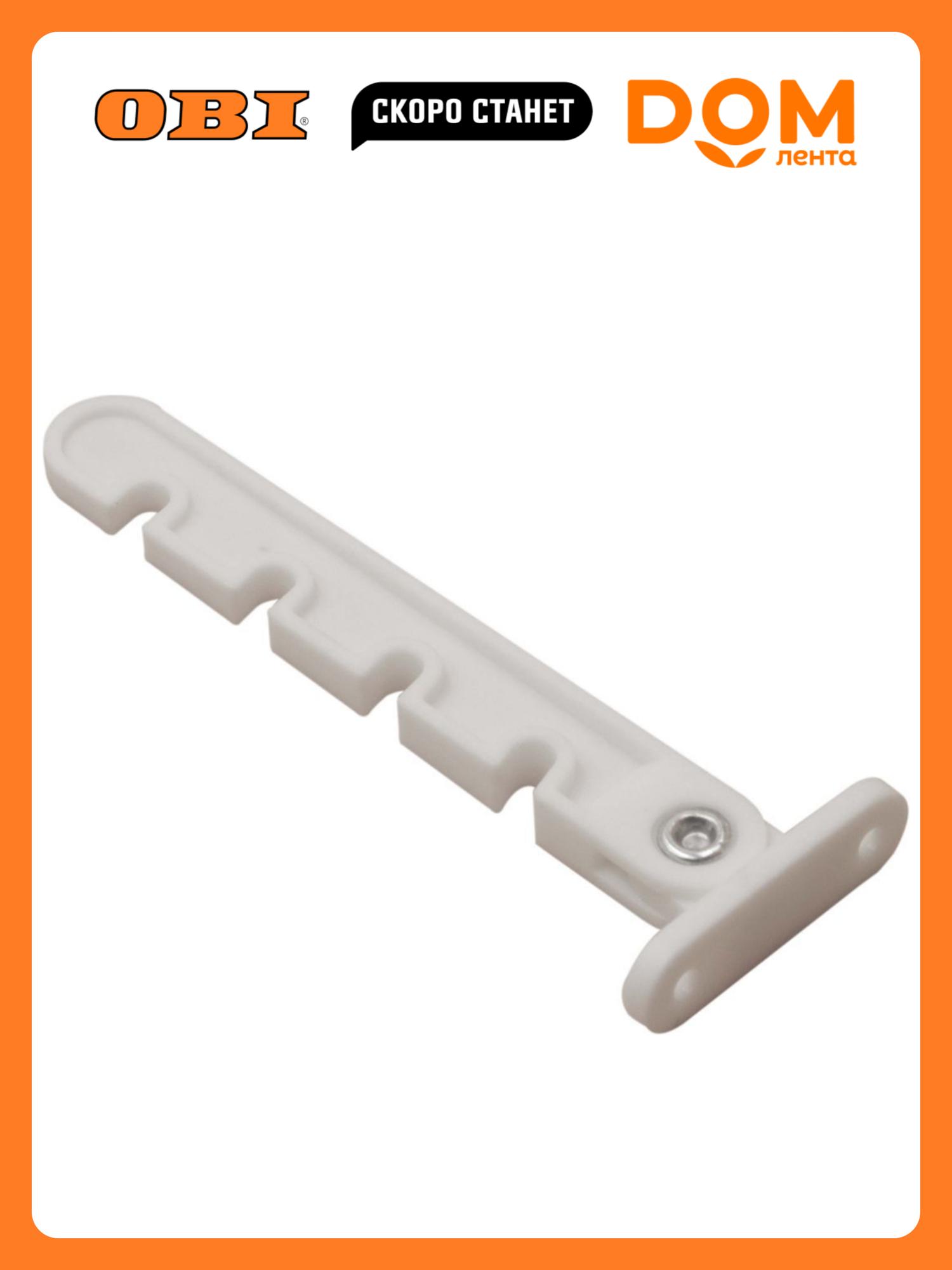 Гребенка оконная Сима-ленд У1-5639, для ПВХ, 4-позиционная, белая