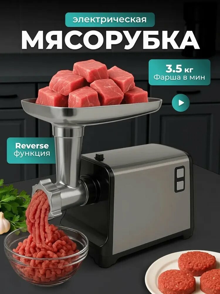 Мясорубка электрическая мощная с насадками электромясорубка.