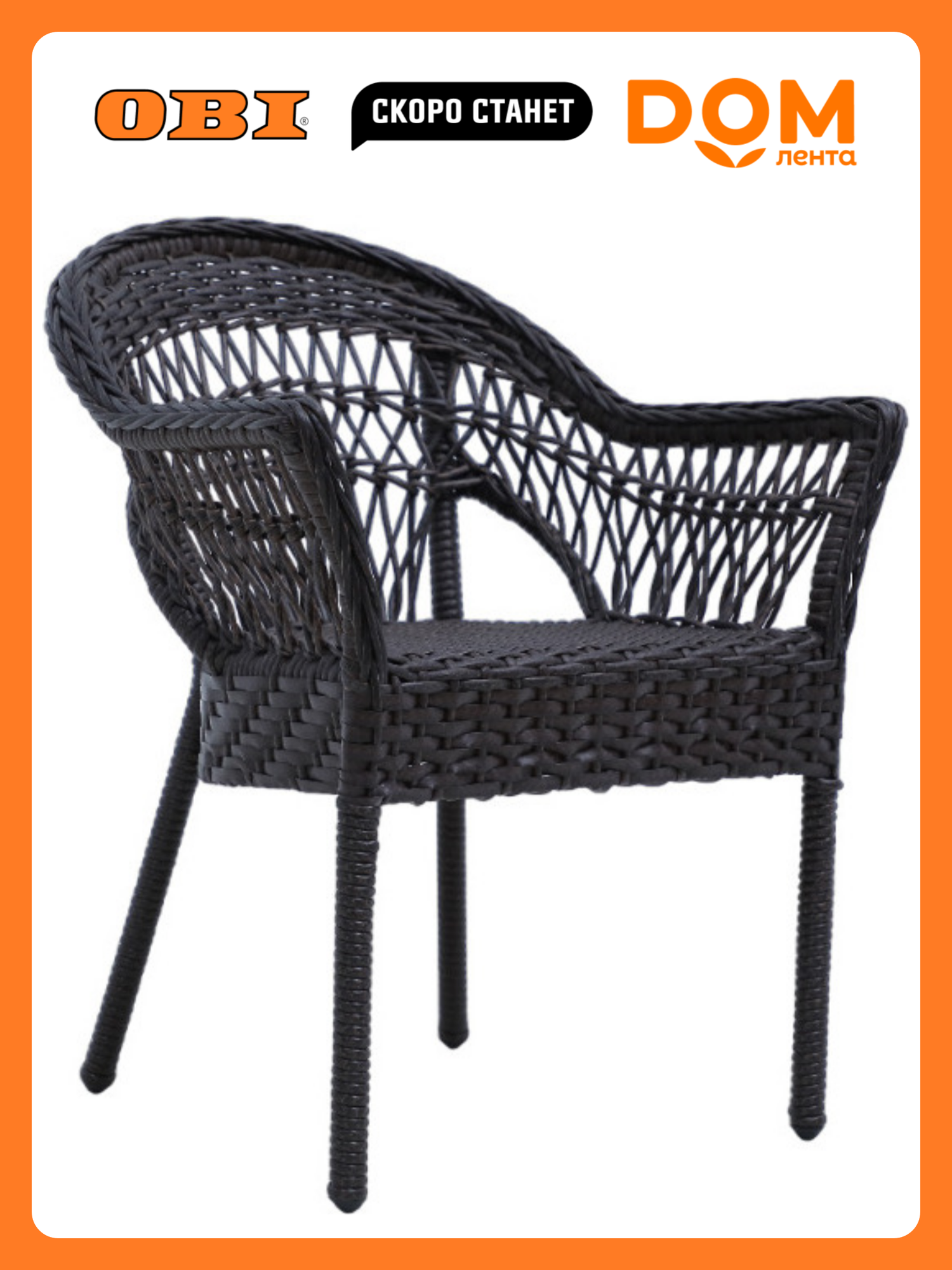 Кресло садовое 4680180260478, искусственный ротанг, влагостойкое, коричневое