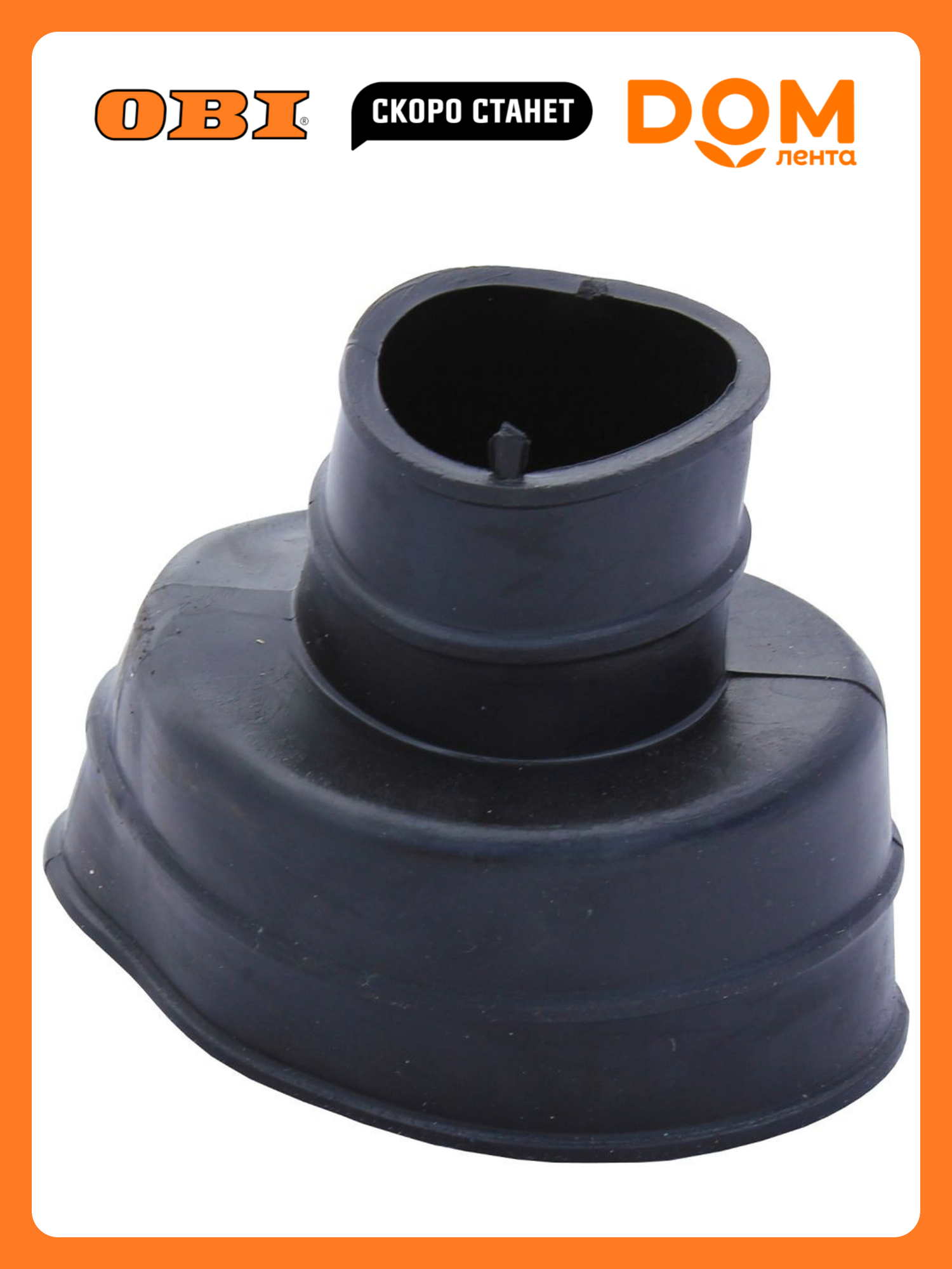 Манжета переходная для унитазов резиновая 40х70 мм