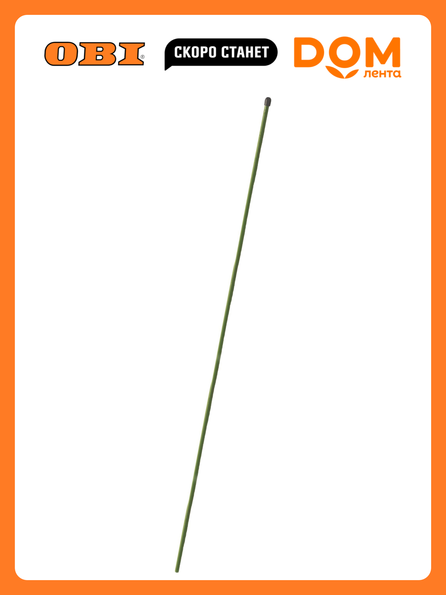 Колышек конус Клевер-С ПВХ 10х170х10 см зеленый