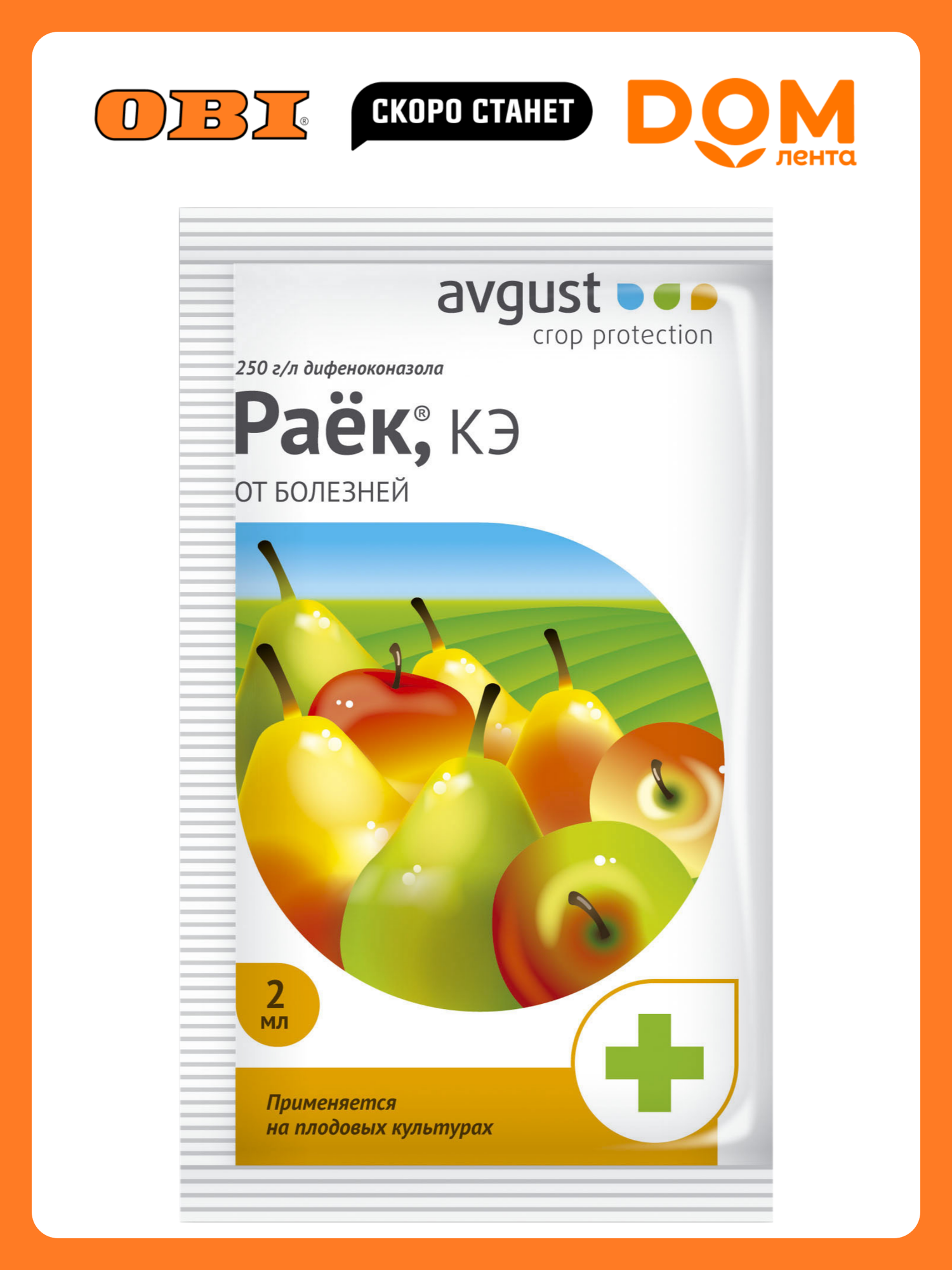 Средство защитное Avgust "Раек", от болезней, для плодово-ягодных культур, 2 мл