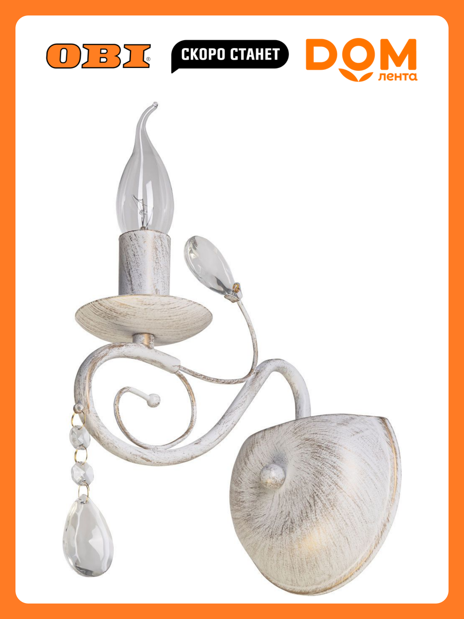 Бра настенное DE SITY 1xЕ14х60 Вт белый 23х13х23 см