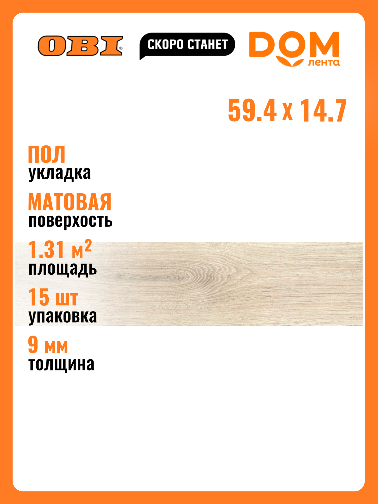 Керамогранит Global Tile Мускат светло-бежевый 14,7х59,4 см 1