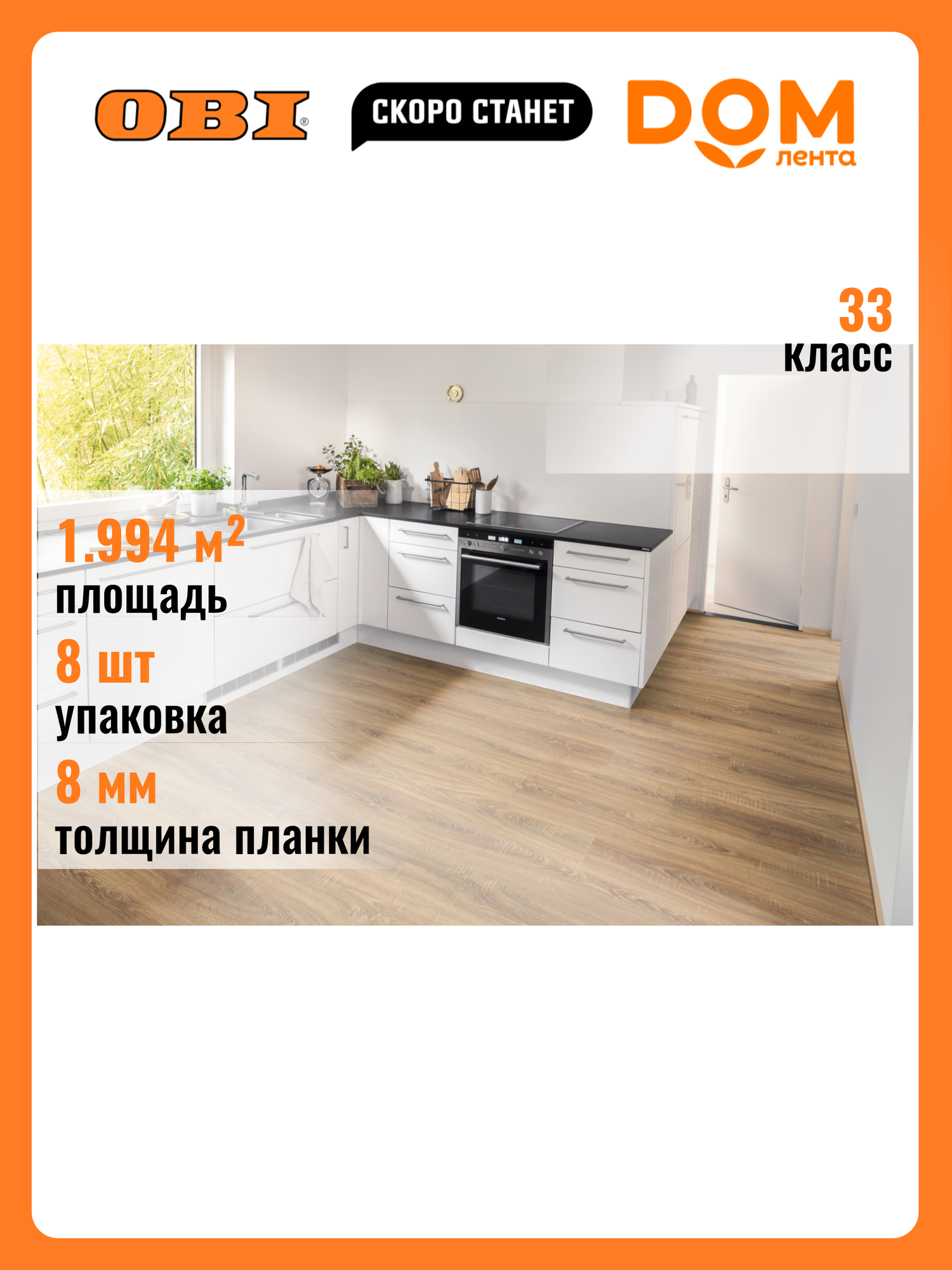 Ламинат EGGER HOME Тоскол Натуральный 33 класс 8 мм 1530068 1,994 кв. м
