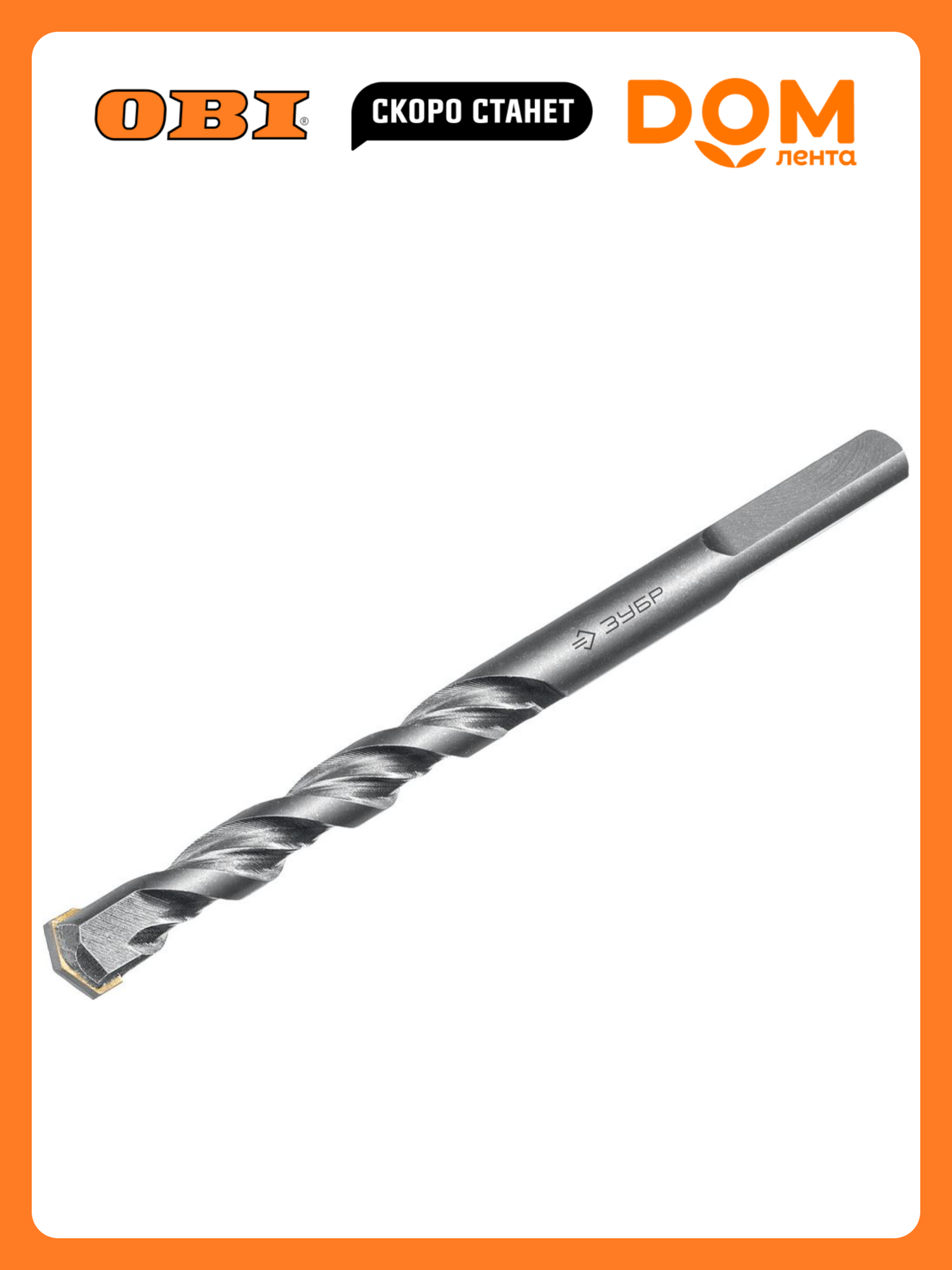 Сверло ЗУБР Профессионал, по бетону, трехгранный хвостовик, 8x120мм