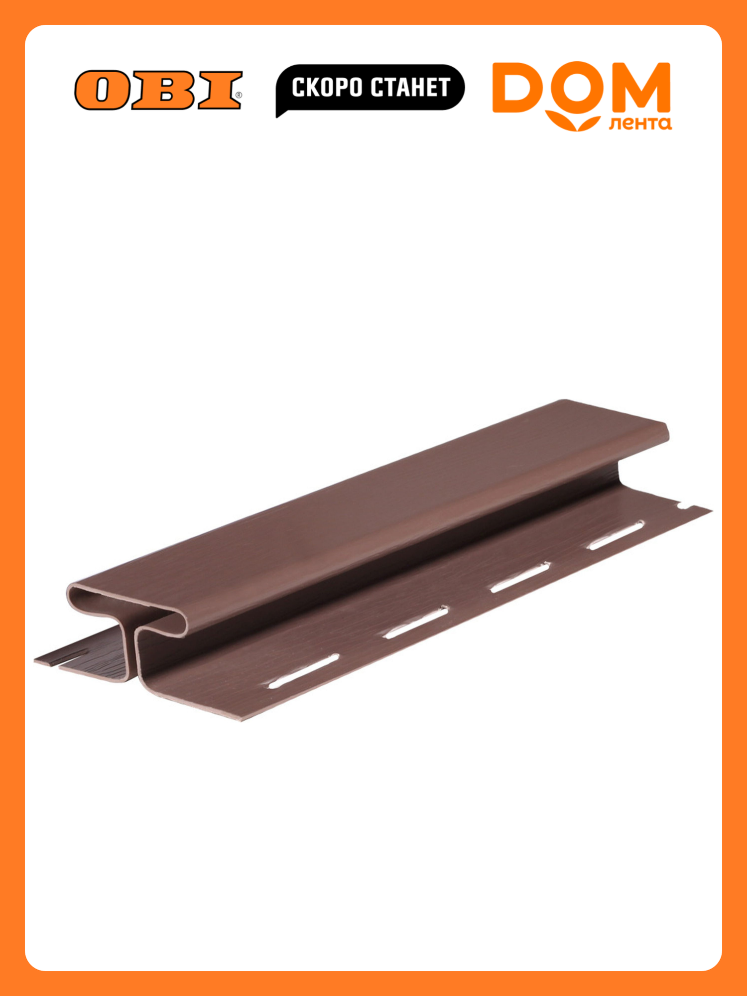 Профиль Fineber, Н-образный, виниловый, 305 см, цвет цикорий