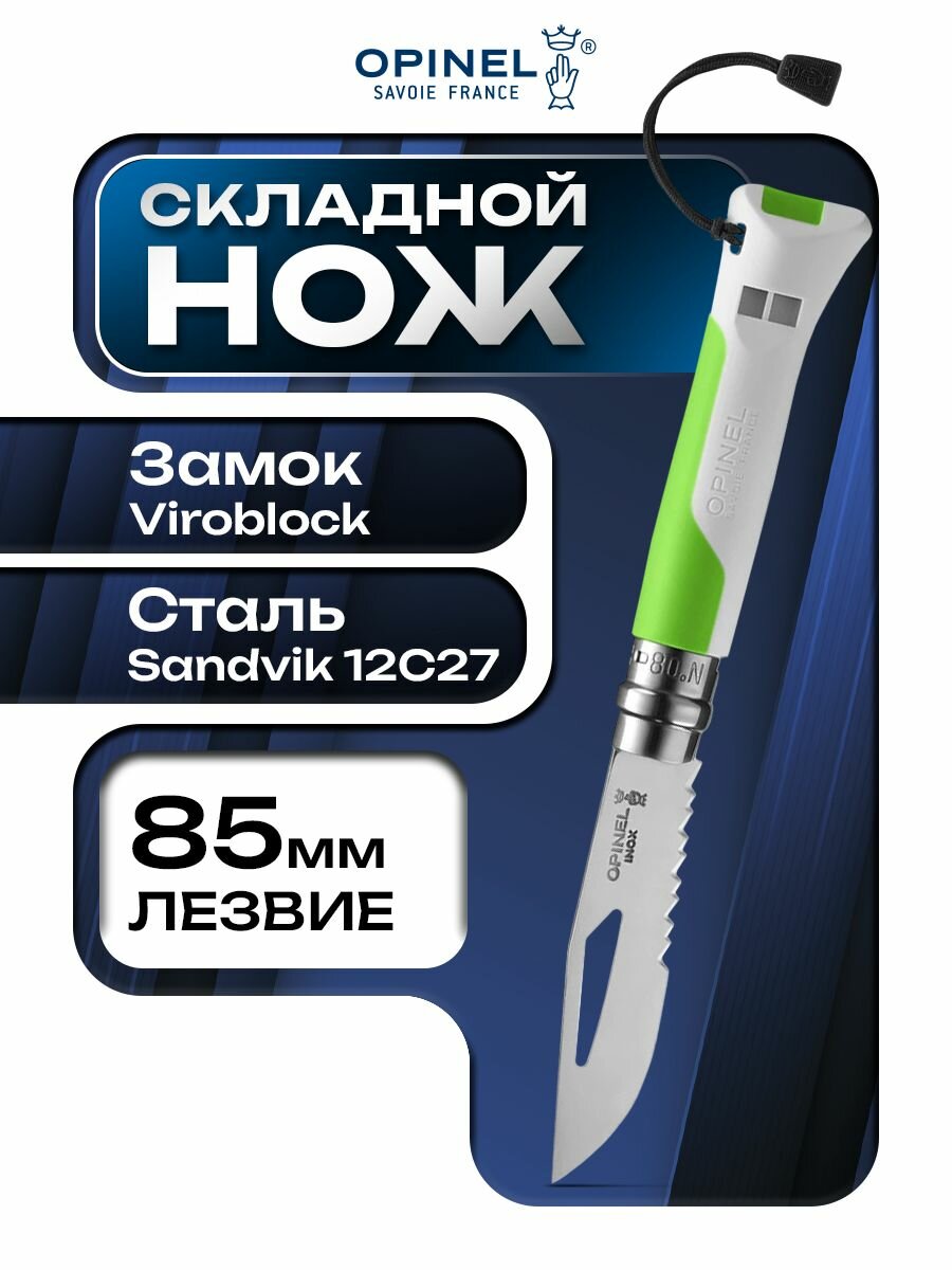 Нож складной Opinel Specialists Outdoor №08 клинок 8,5см, нержавеющая сталь, пластик, свисток, темляк