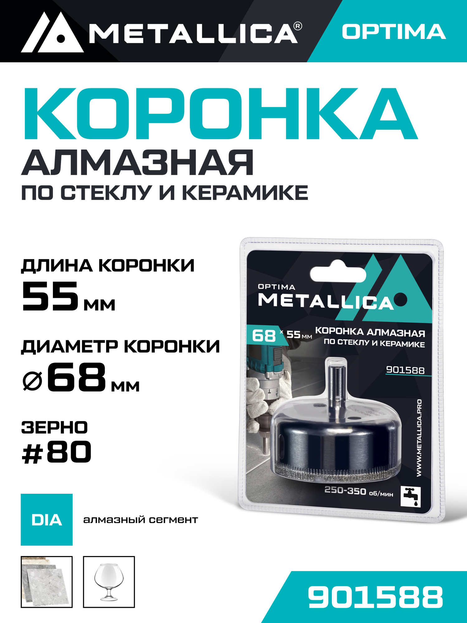 Коронка алмазная METALLICA Optima, для стекла, керамики, диаметр 68х55 мм, 1 шт.