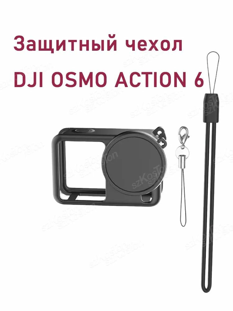 Защитный чехол DJI OSMO ACTION 6