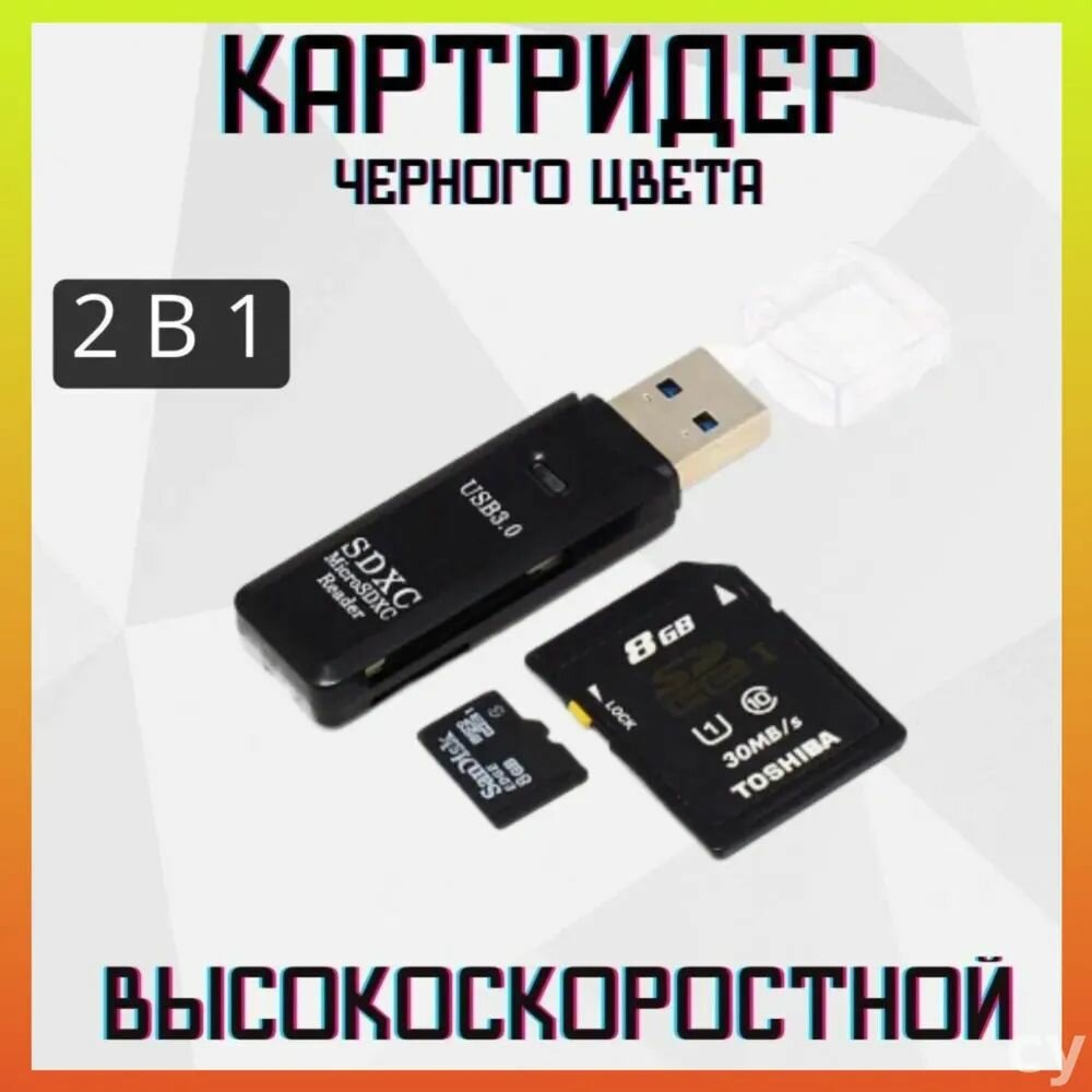 Эксклюзивный универсальный адаптер для MicroSD и SD карт с интерфейсом USB 3.0, обеспечивающий высокоскоростное копирование информации между накопителями и компьютером или ноутбуком