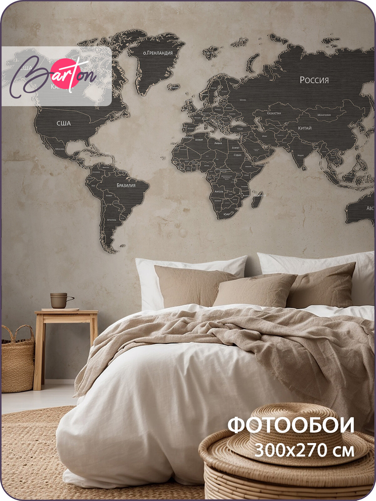Фотообои на стену флизелиновые 3d Карта Мира 300х270 см Bartonwall M216-B
