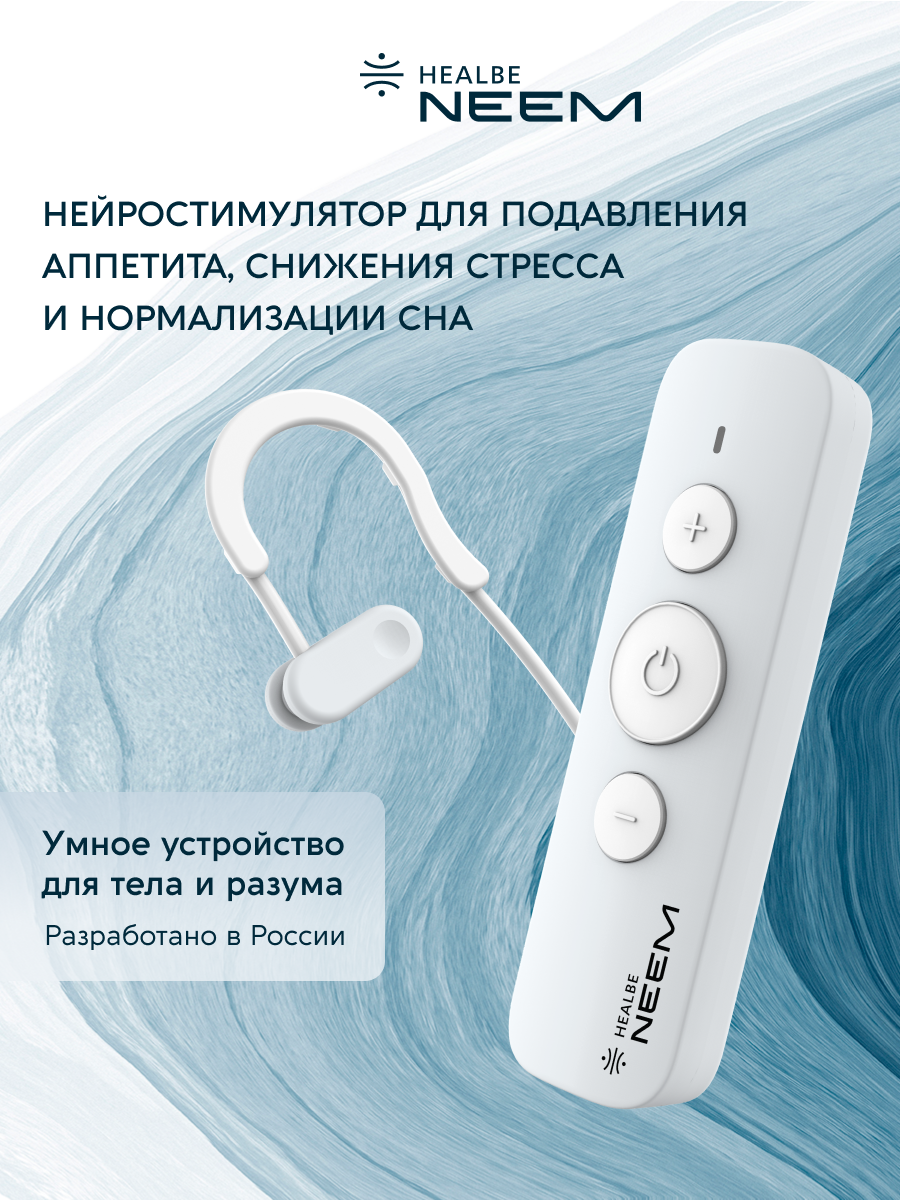 Нейростимулятор Healbe NEEM стимулятор блуждающего нерва для похудения, снижение веса и стресса, устройство для сна