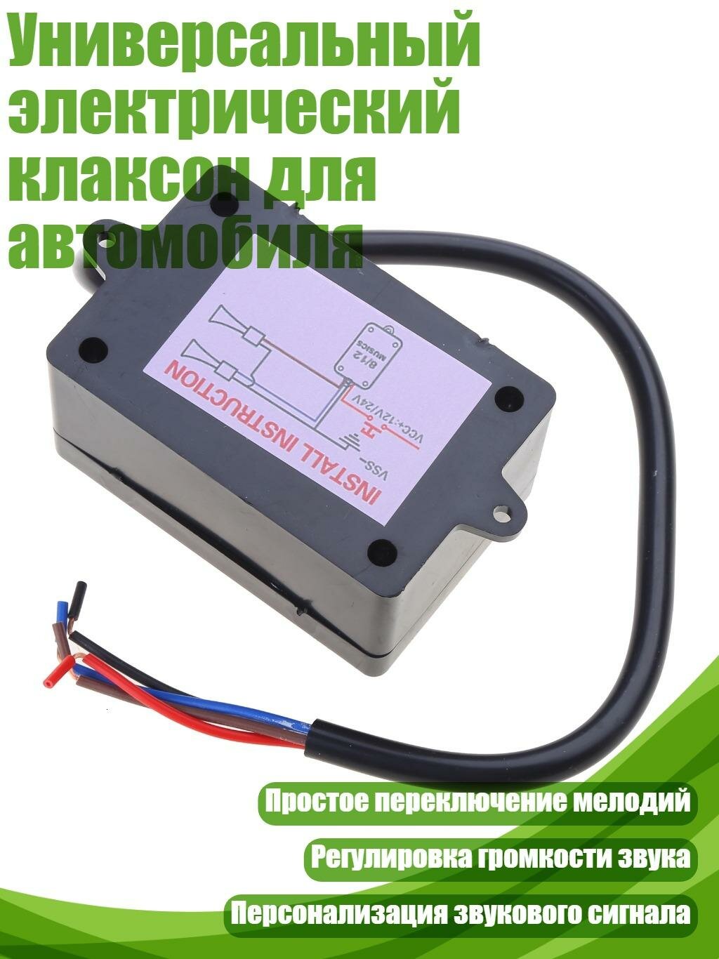 Универсальный электрический клаксон для автомобиля, 12 звуков