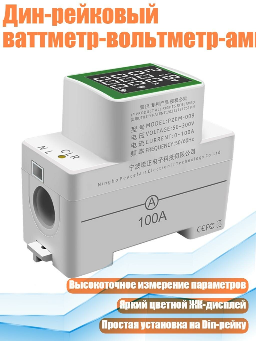 Дин-рейковый ваттметр-вольтметр-амперметр