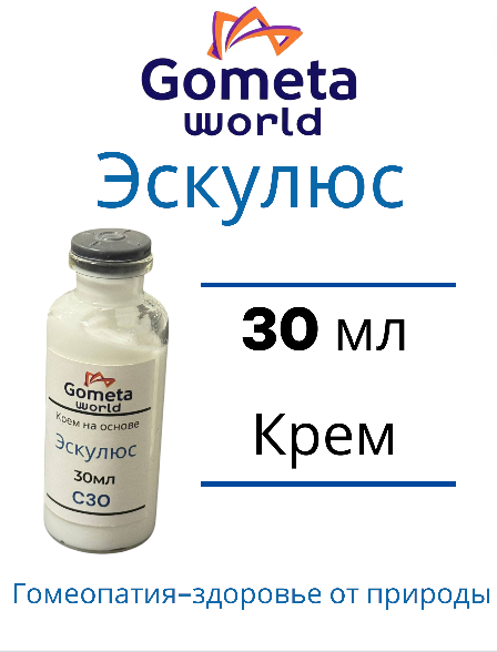 Эскулюс гербион крем, мазь, эмульсия, сывортка, бальзам, гомеопатическая , С30, народная медицины