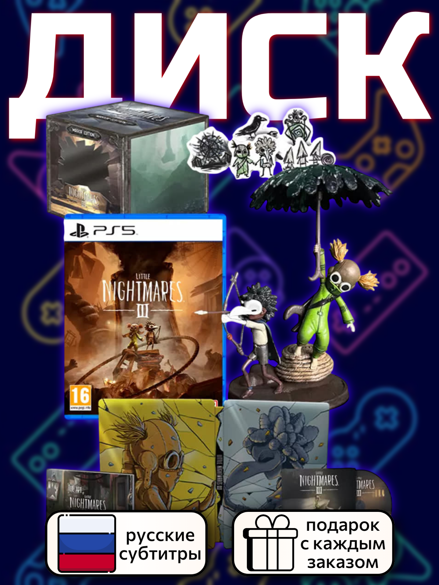 Little Nightmares III - Mirror Edition [PS5, рус.]