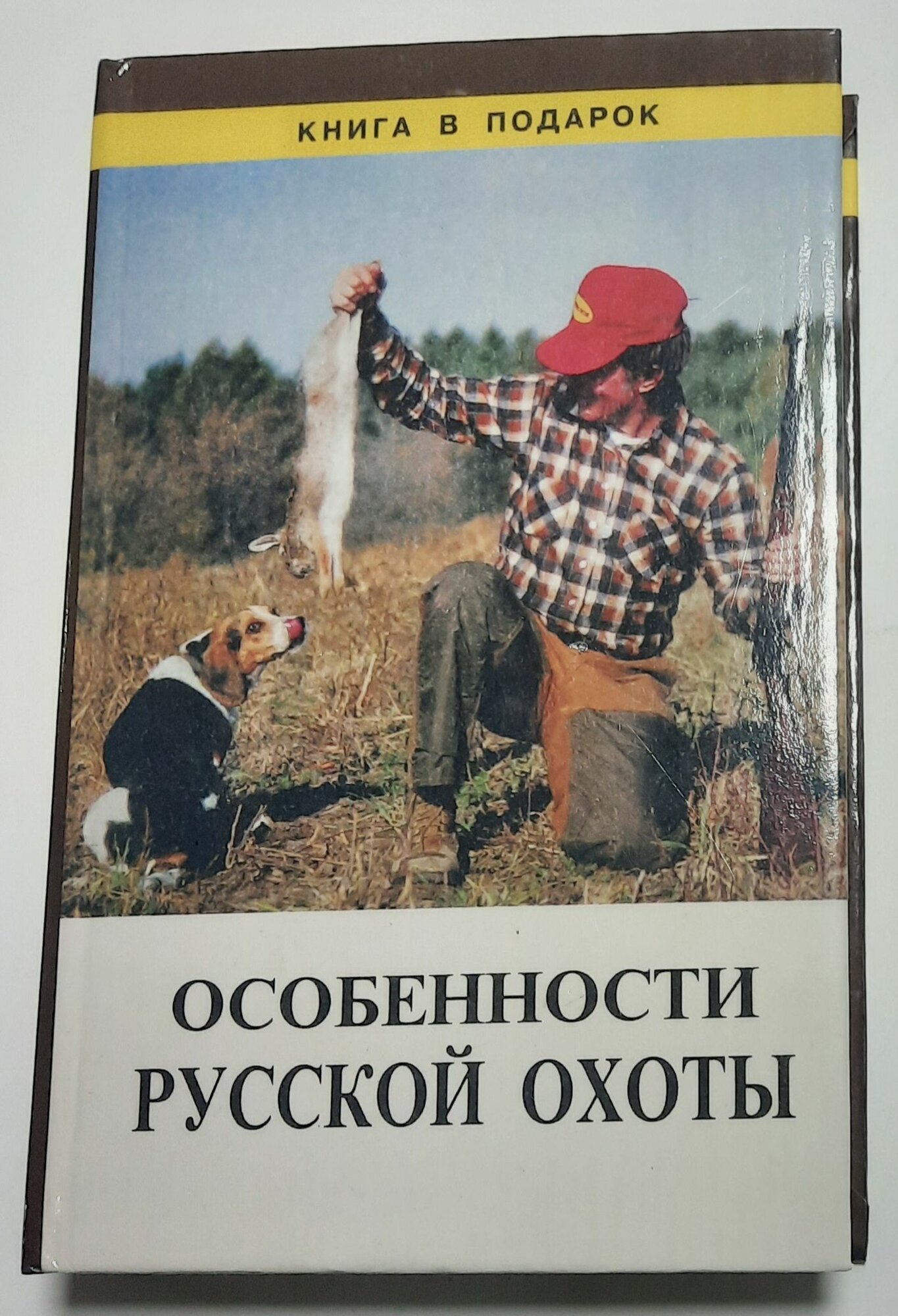 Особенности русской охоты