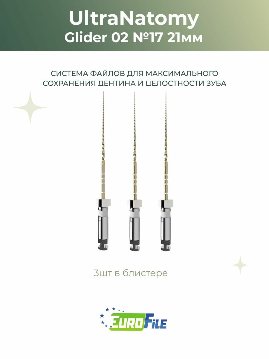 Профайлы машинные UltraNatomy Glider 02 №17 21мм, 3шт Еврофайл