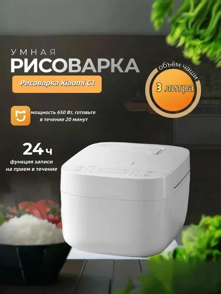 Рисоварка объемом 3 л, чаша с антипригарным покрытием, сенсорный экран, поддержка быстрого приготовления объемом