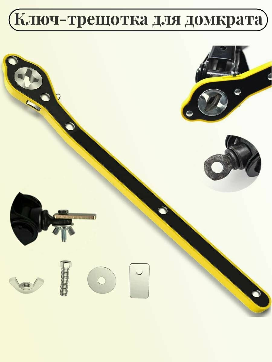 Ключ автомобильный для домкрата