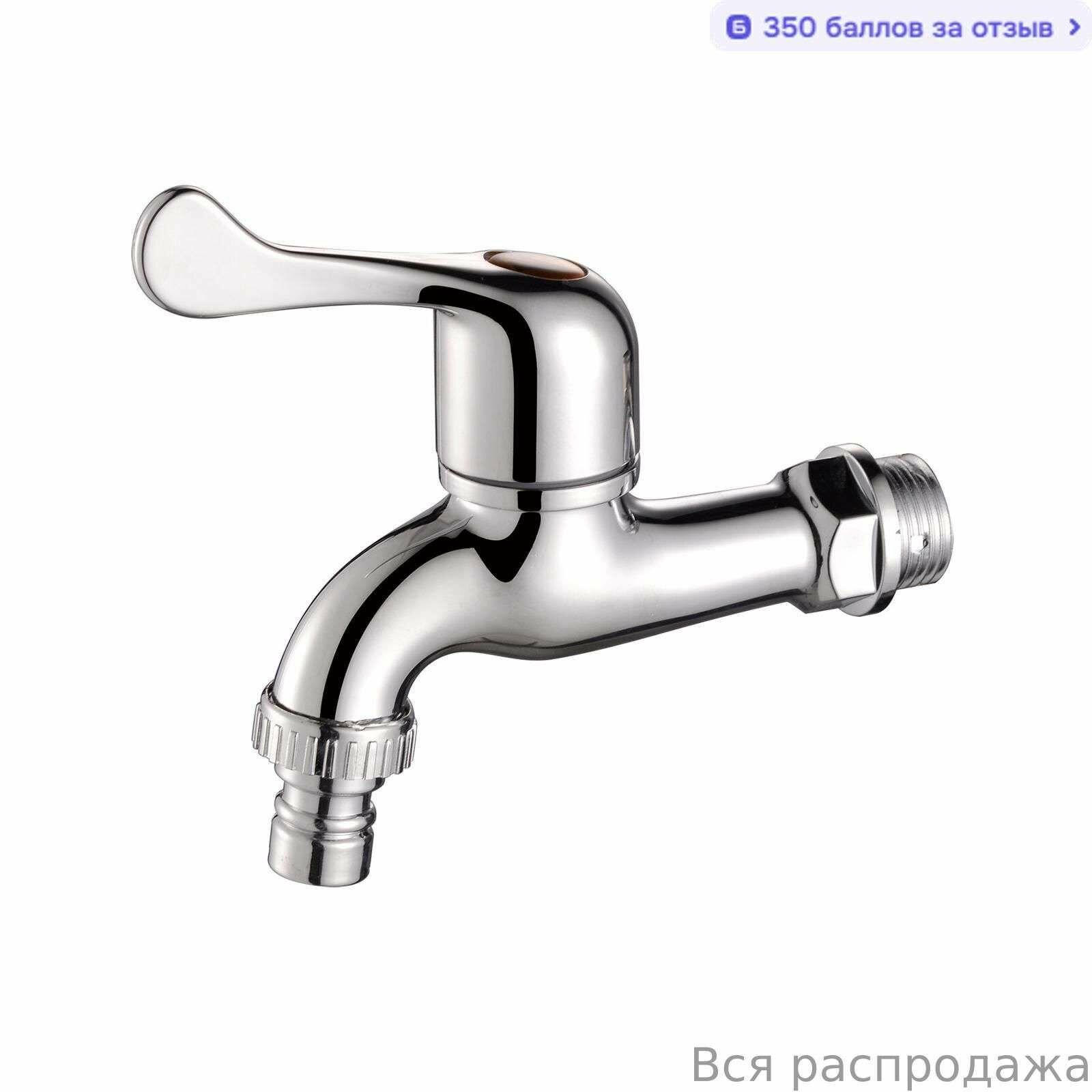 Кран для наружного полива, морозостойкий, для двора, кухни, с одной ручкой, хромированный, замена для дома и сада