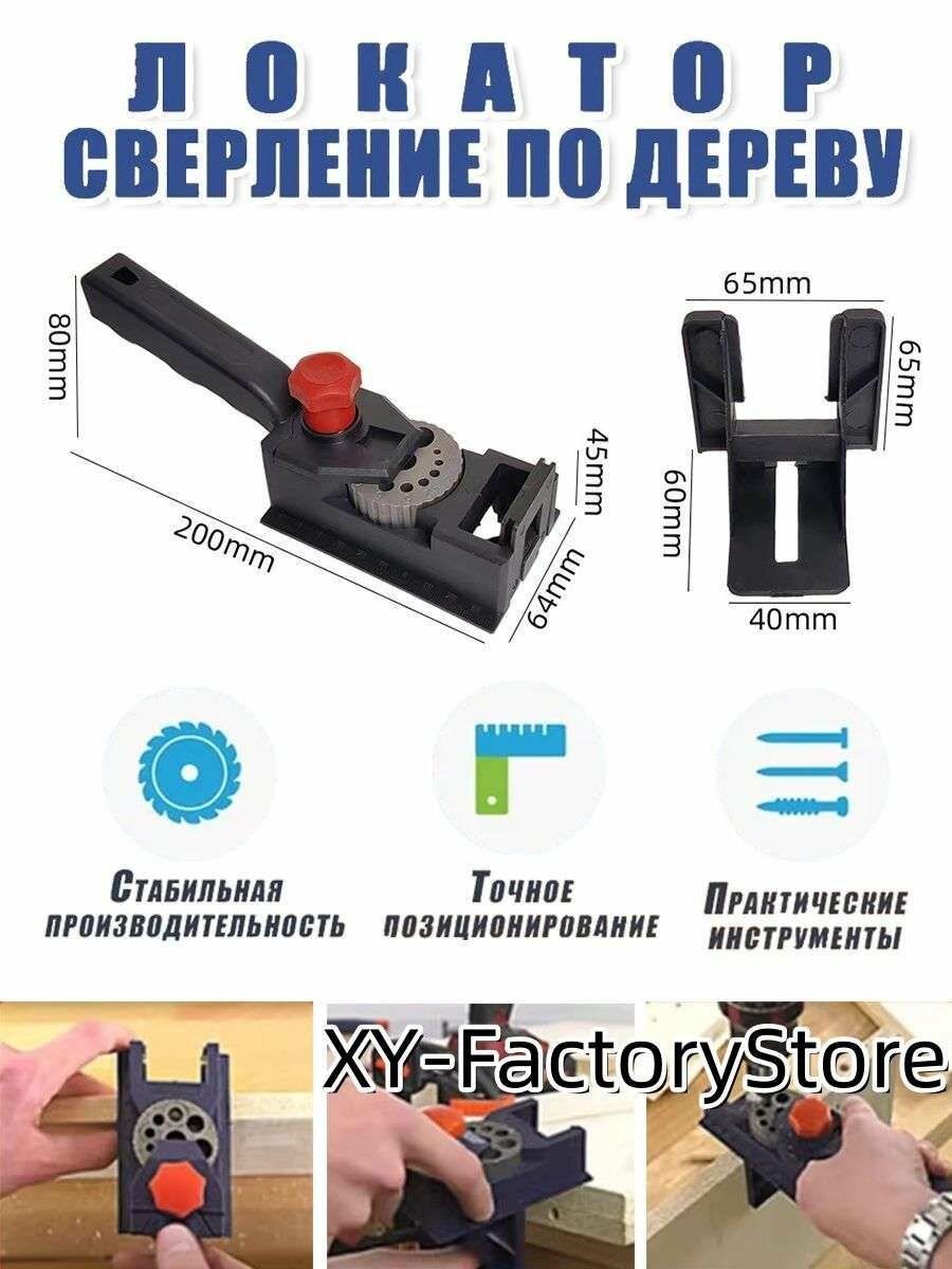 Мебельный кондуктор для сверления отверстий, шаблон для сборки мебели, инструмент / приспособление для шкантов, конфирматов, чопиков, самоцентрирующий направляющий локатор